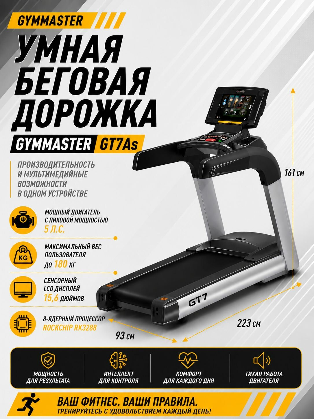 Беговая дорожка Gymmaster GT7As