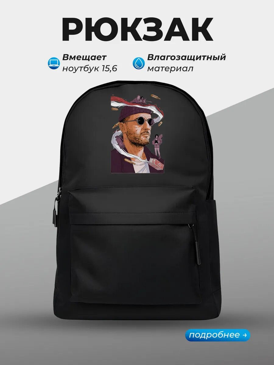 Рюкзак с принтом Леон