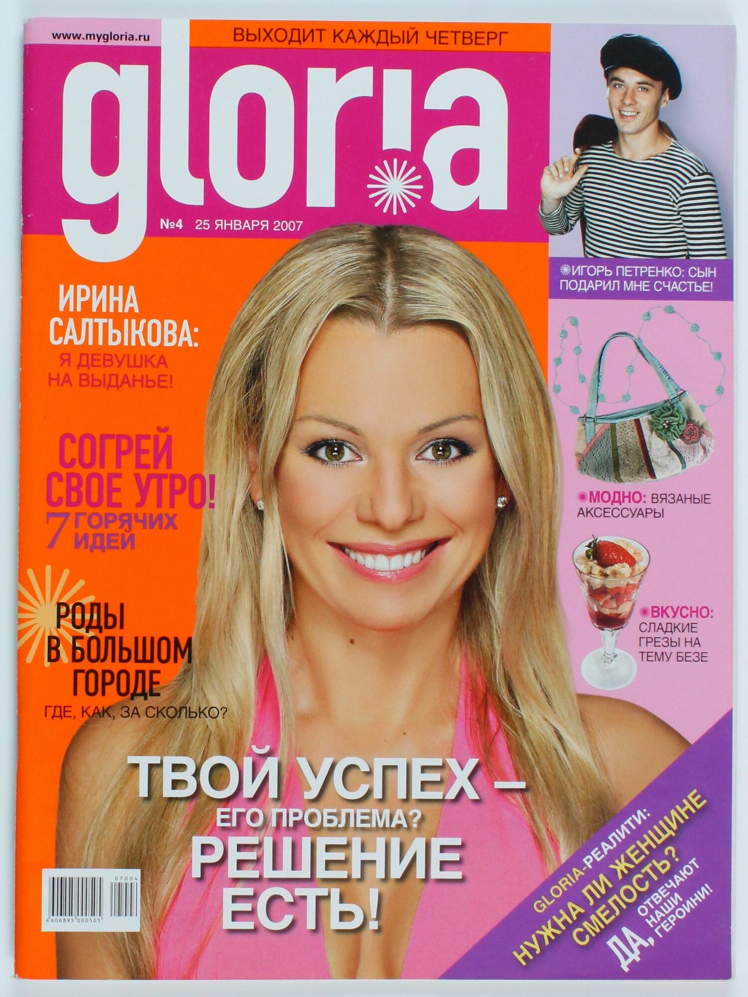 Букинистический журнал Gloria, выпуск 04/2007 год