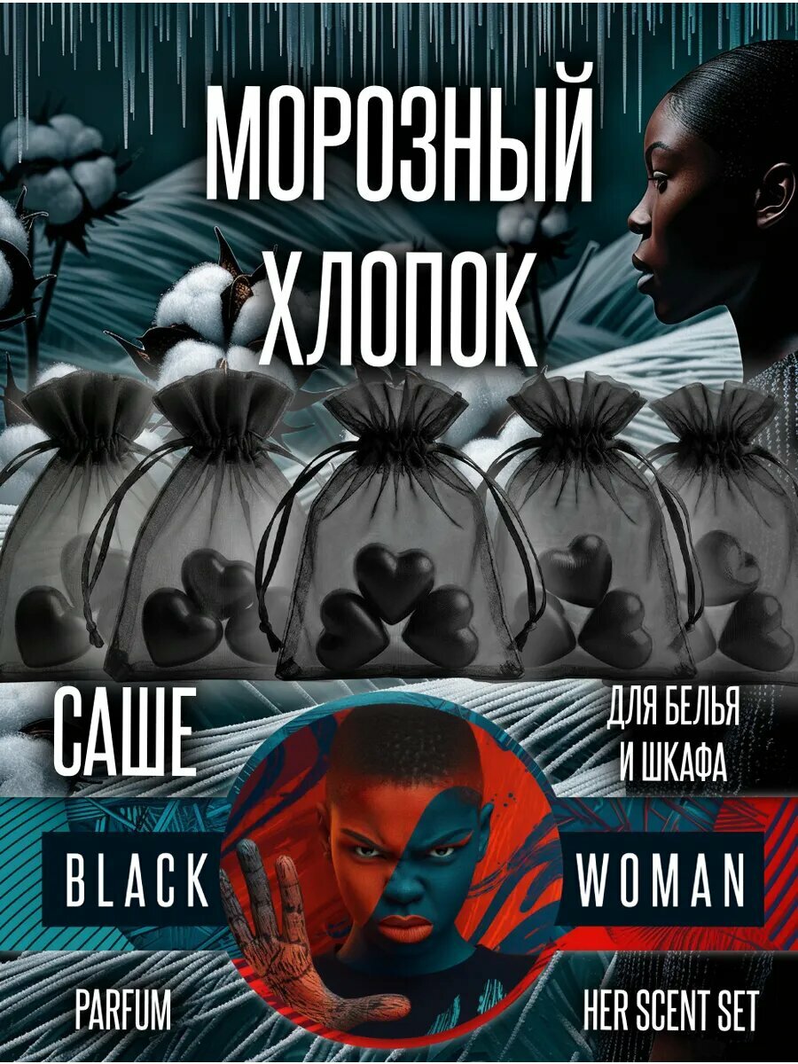 Аромасаше для белья и шкафа воск хлопок