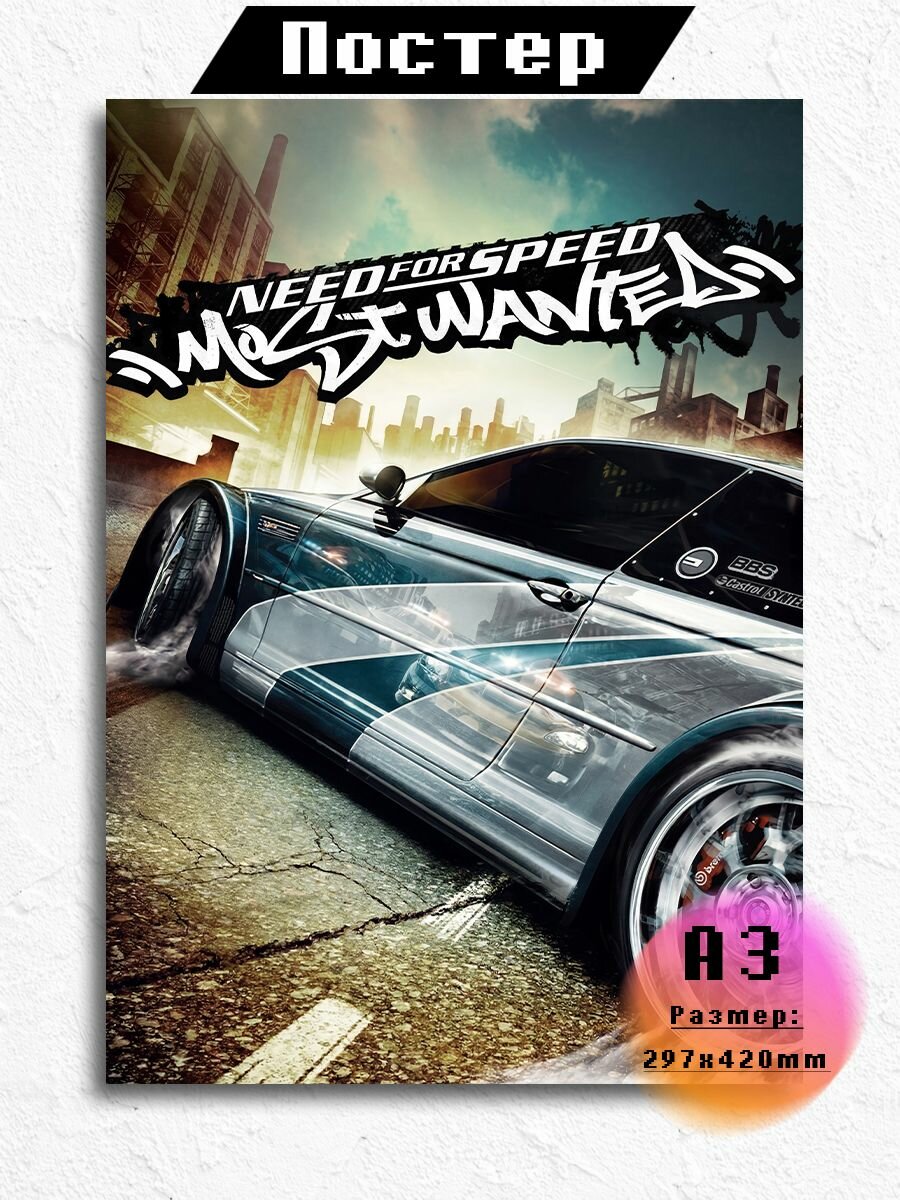 Постер по игре NFS Most Wanted в формате А3