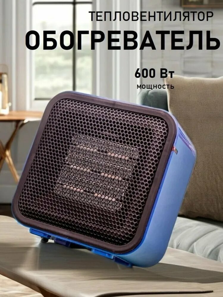 Обогреватель тепловентилятор керамический
