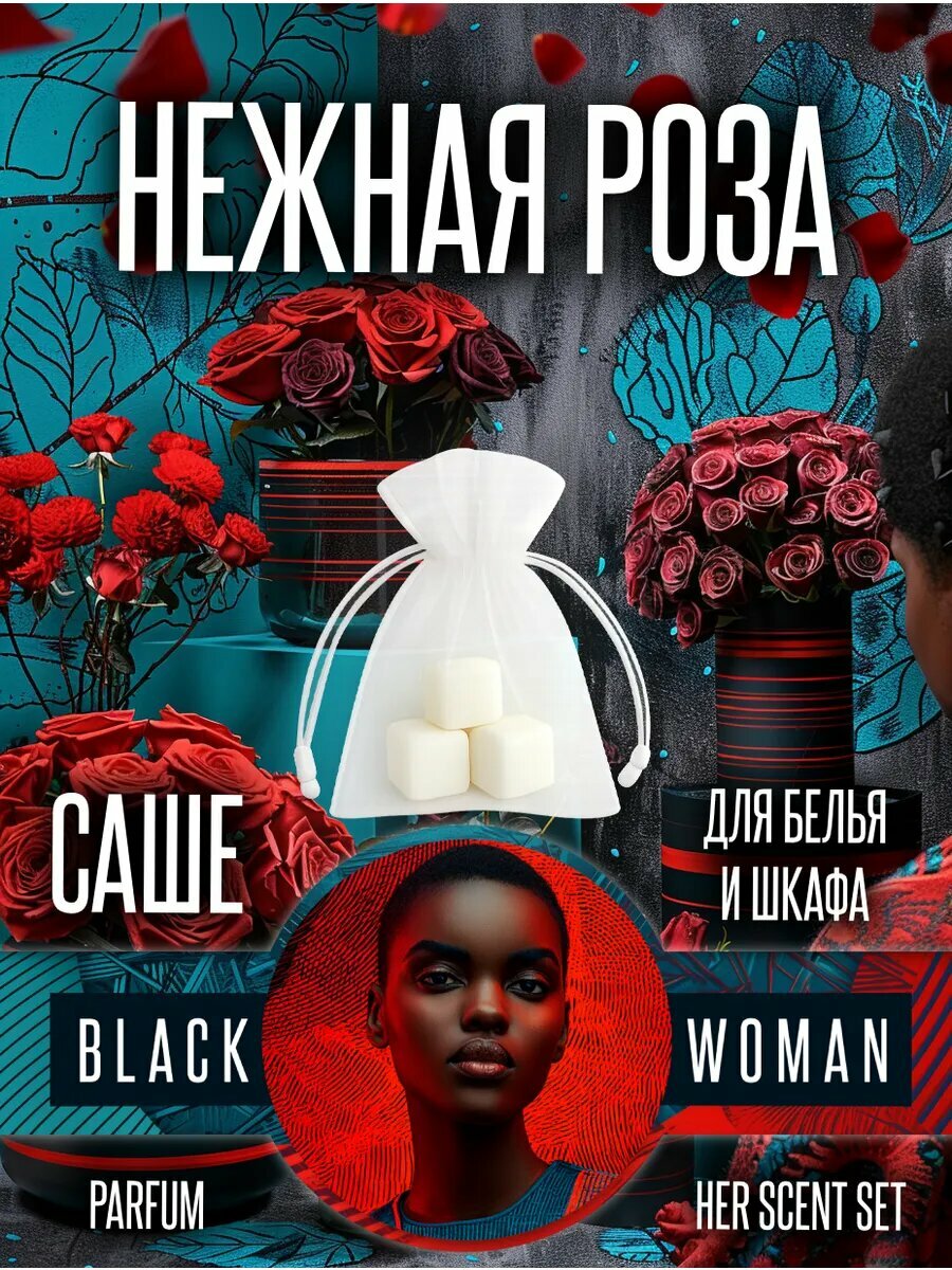 Для шкафа саше аромат свежей розы
