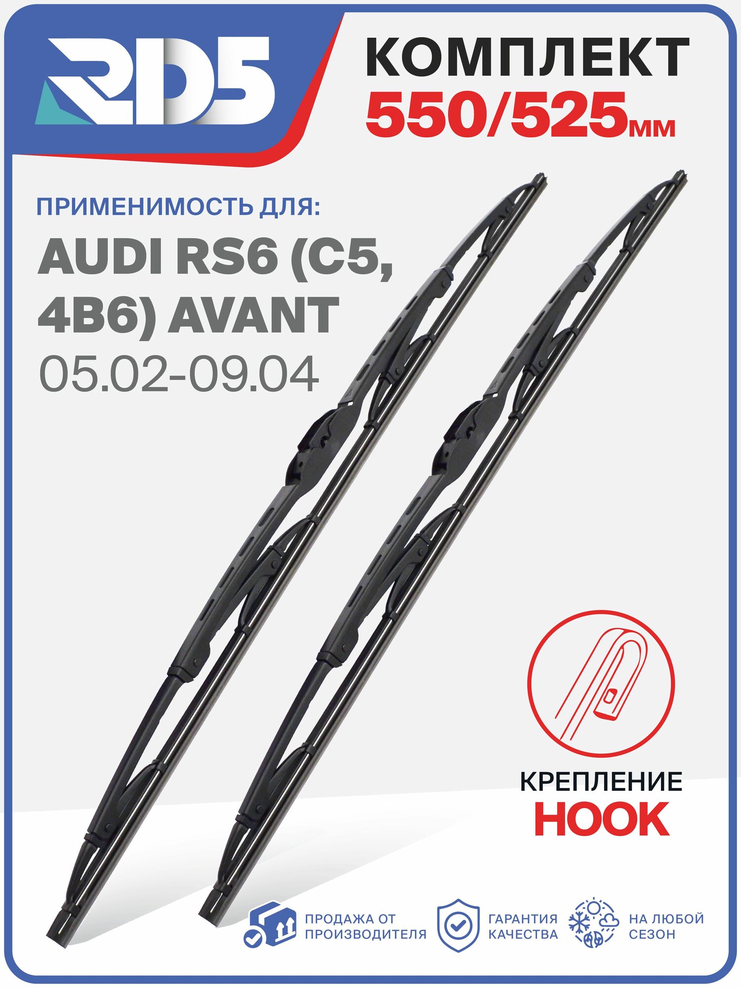 3T550525-k16. Дворники AUDI RS6 (C5, 4B6) Avant 05.02-09.04. Комплект каркасных щеток стеклоочистителя AUDI RS6 Avant Ауди РС6 Авант