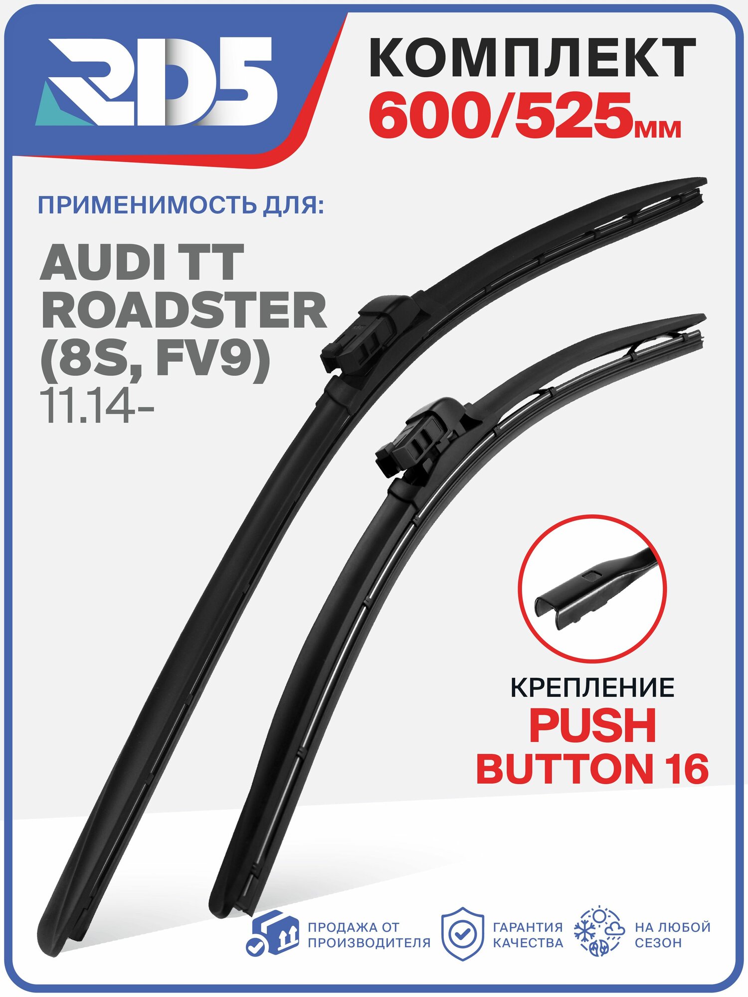 3E600525pushbutton16-k7. Дворники AUDI TT Roadster (8S, FV9) 11.14-. Комплект бескаркасных щеток стеклоочистителя Ауди ТТ Родстер
