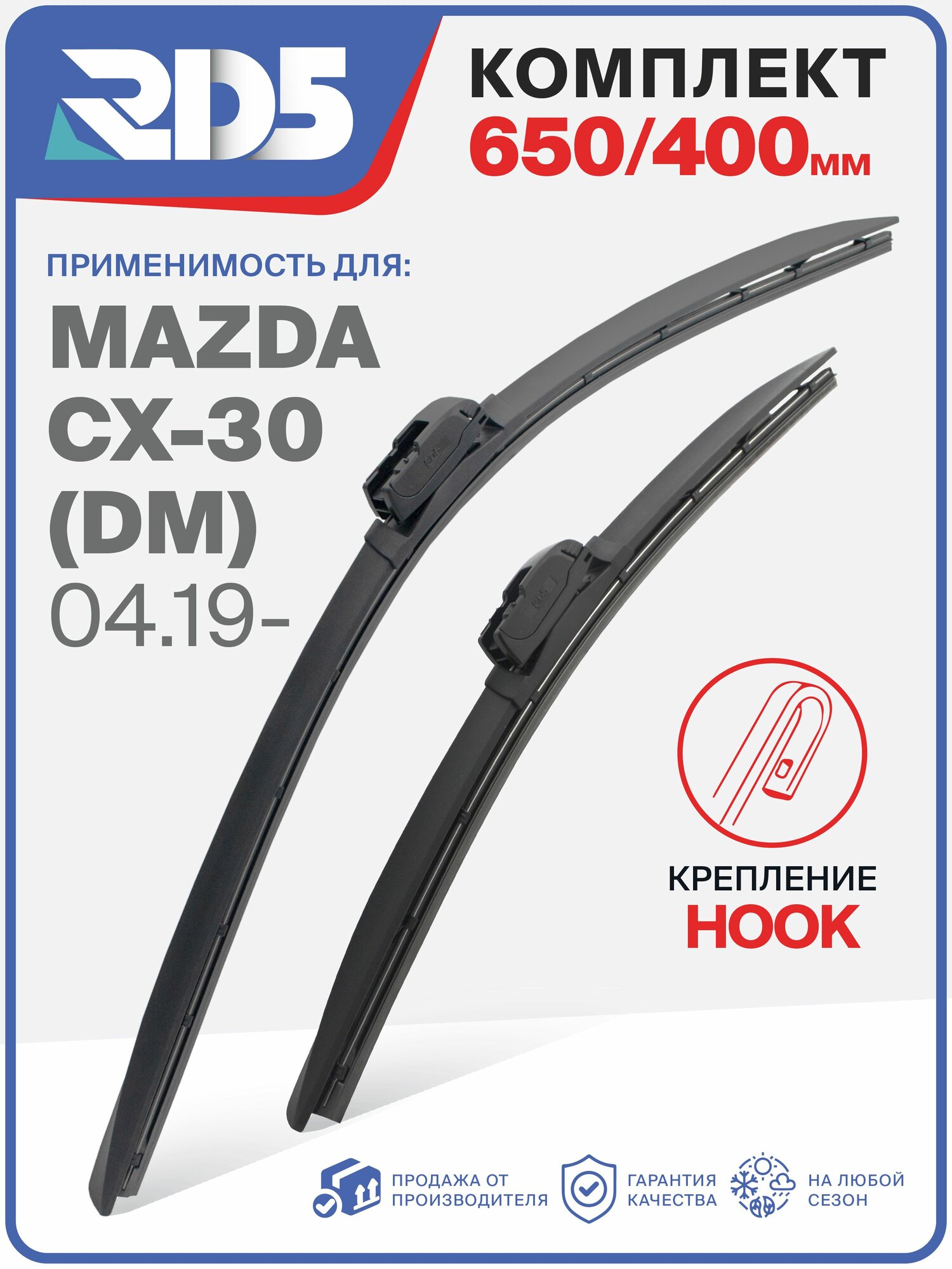 3E650400-k47. Дворники Mazda CX-30 (DM) 04.19-, Комплект бескаркасных щеток стеклоочистителя Мазда Ц Икс 30