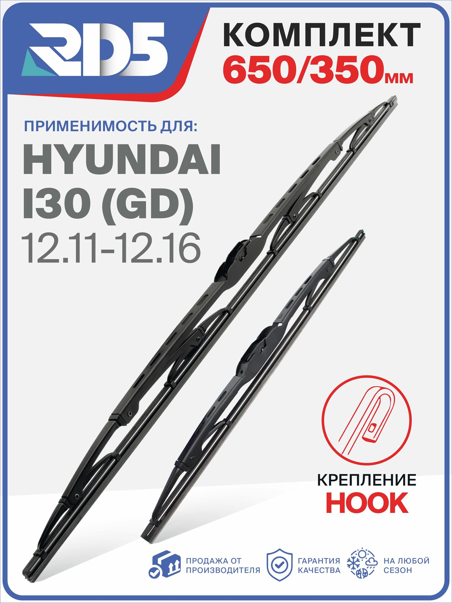 3T650350-k5. Дворники Hyundai i30 (GD) 12.11-12.16. Комплект каркасных щеток стеклоочистителя Hyundai i30 Хендай Ай30