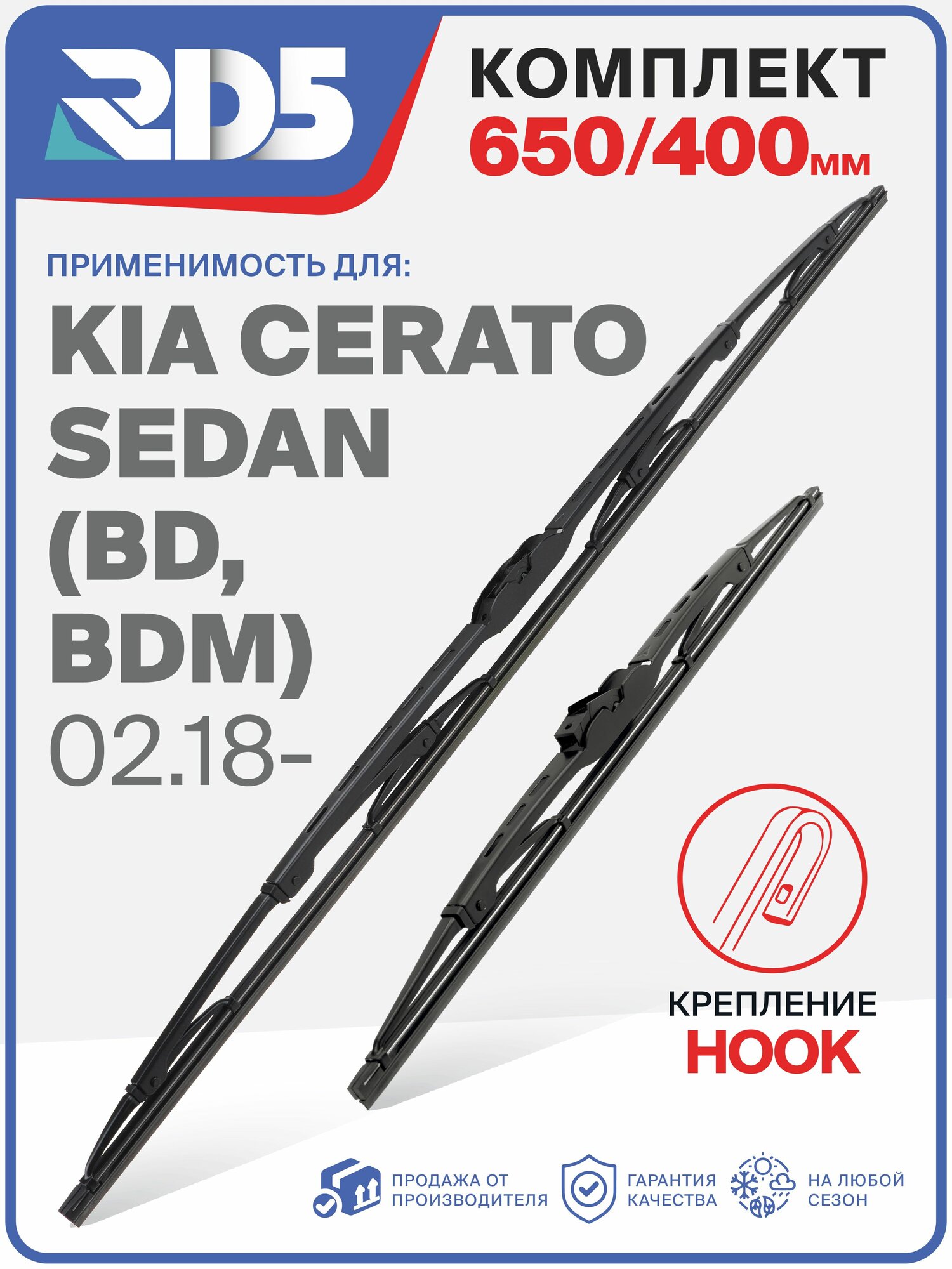 3T650400-k29. Дворники Kia Cerato Sedan (BD, BDM) 02.18-, Комплект каркасных щеток стеклоочистителя Киа Церато Седан