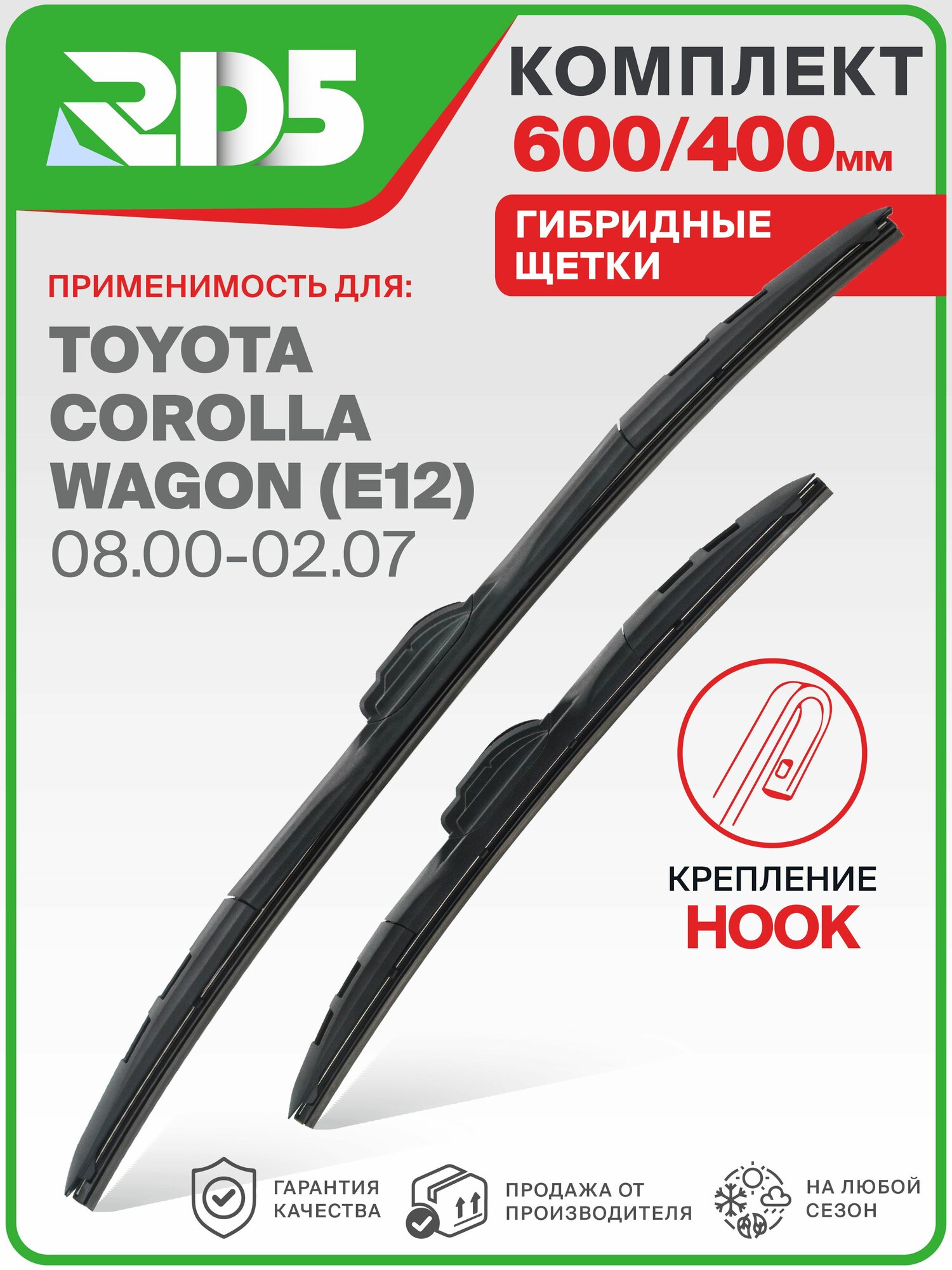 IX600400-k63. Дворники Toyota Corolla Wagon (E12) 08.00-02.07, Комплект гибридных щеток стеклоочистителя Тойота Королла Универсал