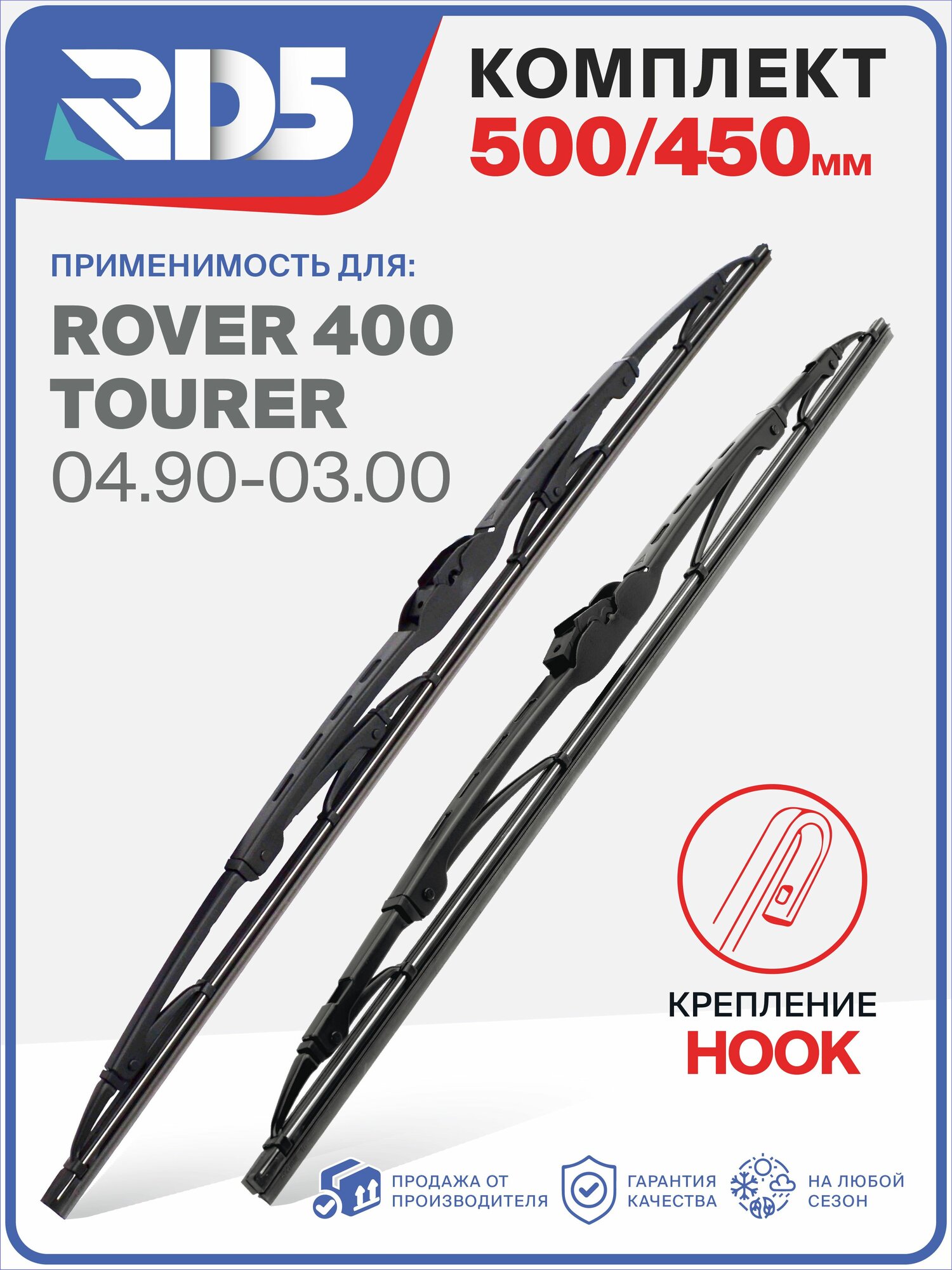 3T500450-k24. Дворники Rover 400 Tourer 04.90-03.00. Комплект каркасных щеток стеклоочистителя Ровер 400 Тоурер