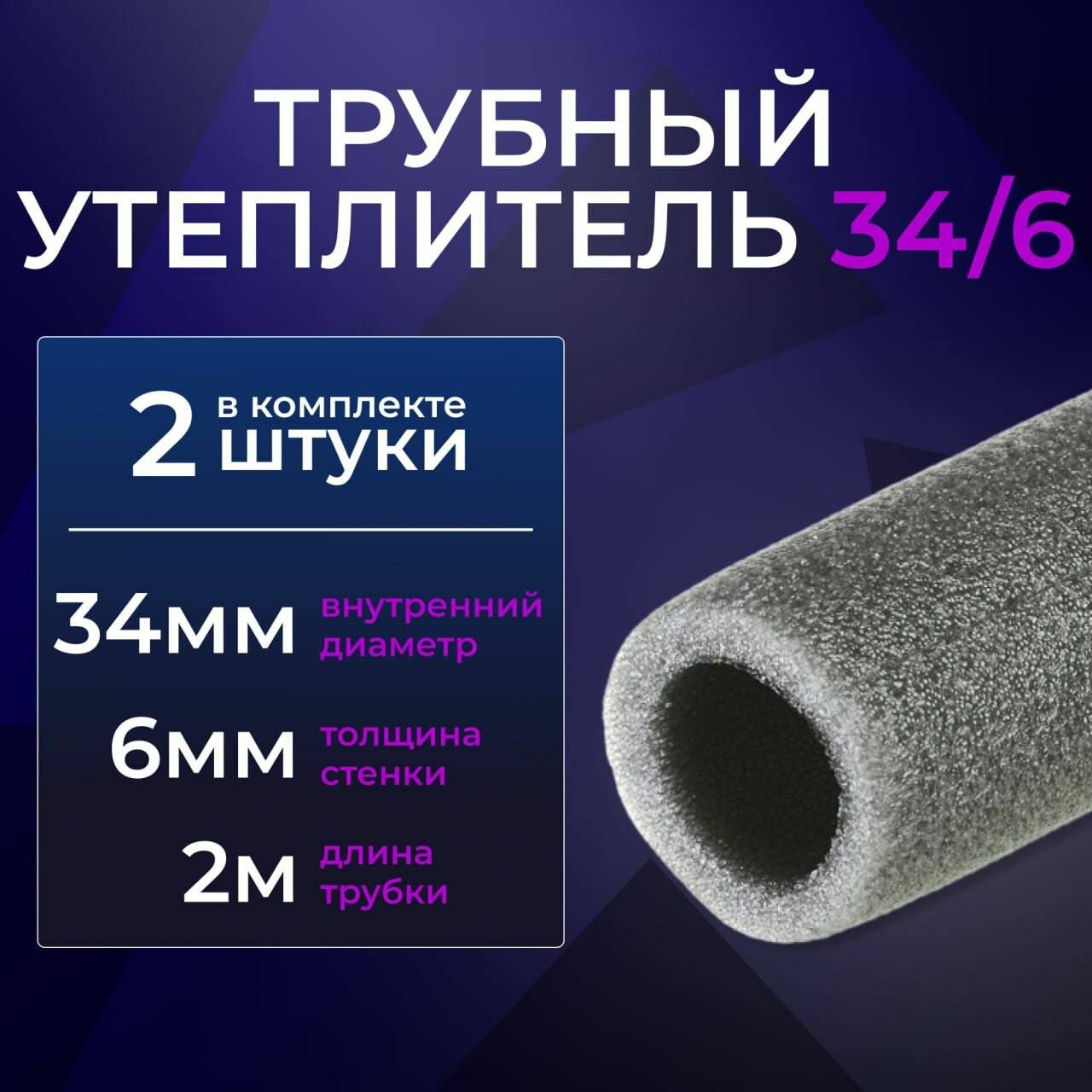 Утеплитель для труб / Теплоизоляция Порифлекс 06x034мм 4м. Серый