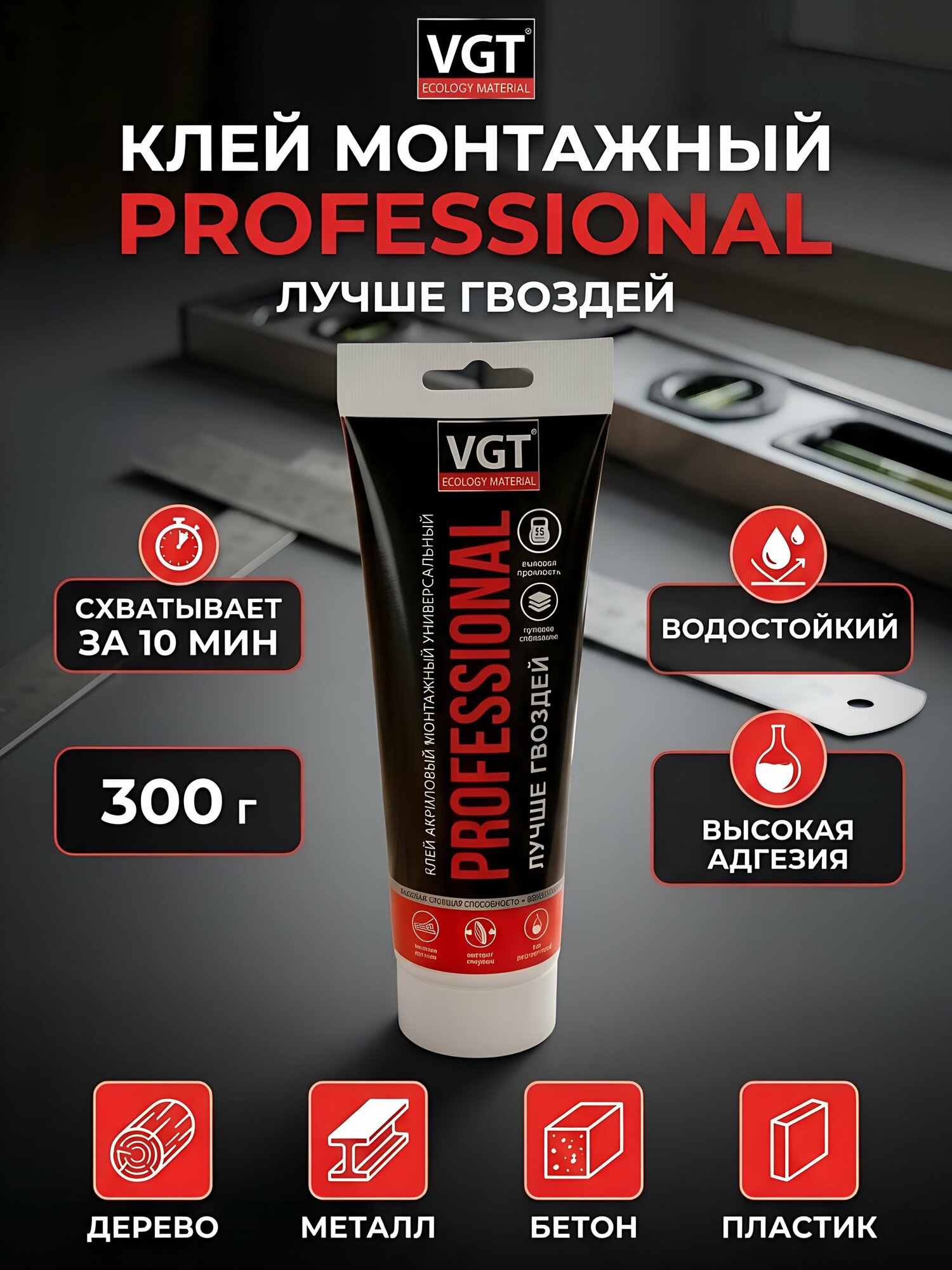 Универсальный монтажный клей VGT Профессионал акриловый белый 300 г для внутренних и наружных работ, водостойкий гель