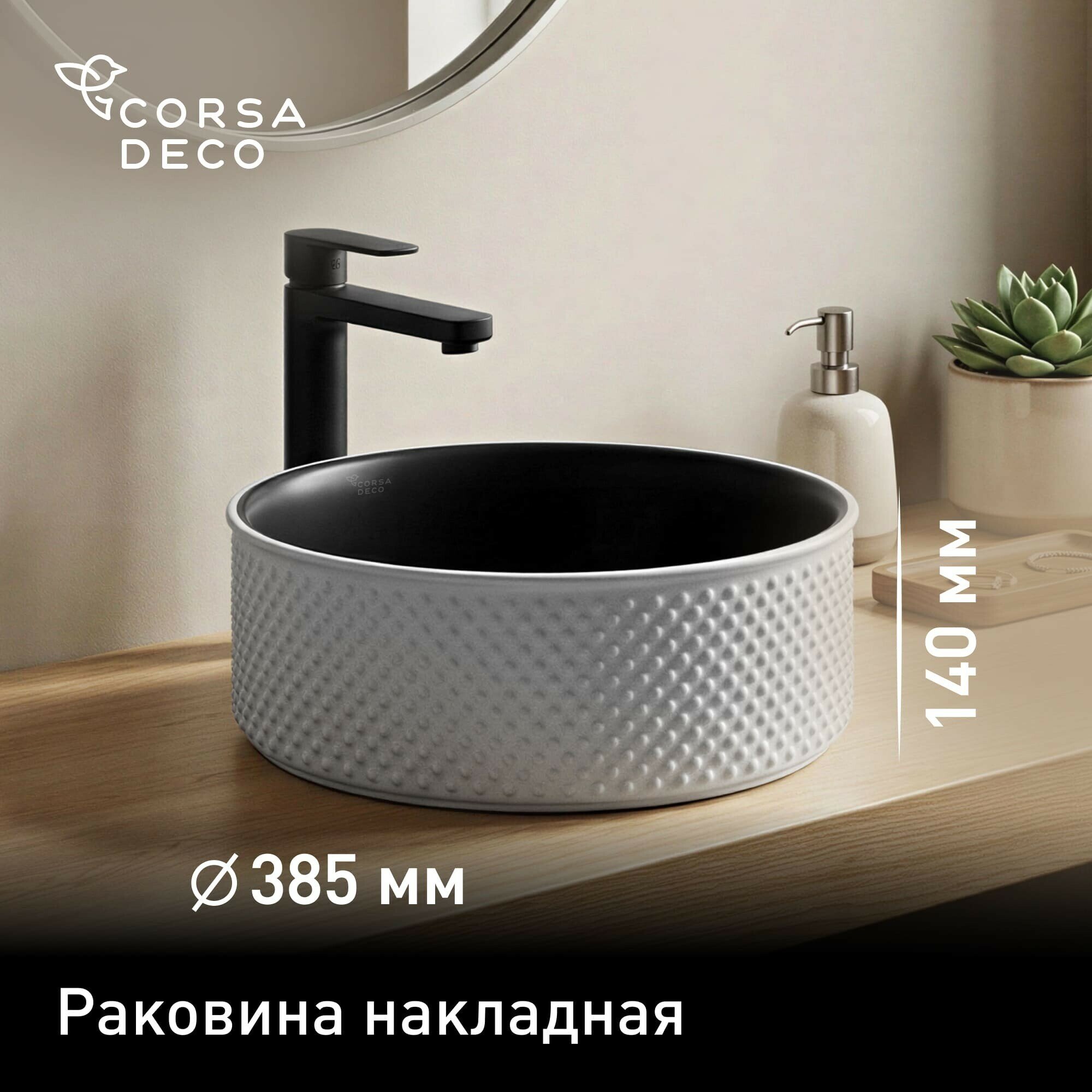 Раковина Corsa Deco Crystal 38 см накладная белая/черная матовая (ABCR38WB)