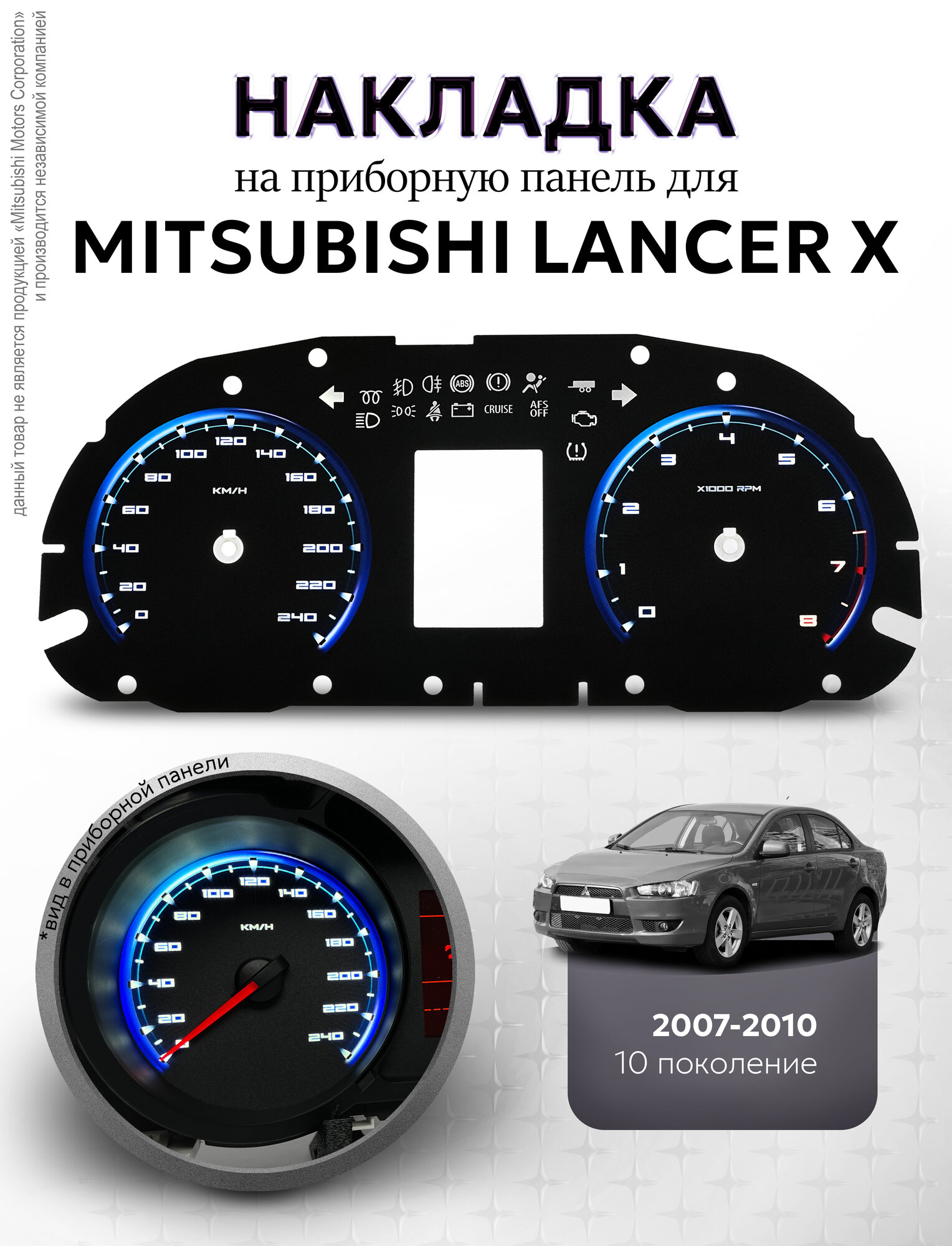 Шкала, Накладка на щиток приборов, приборную панель для Lancer 10 X Outlander
