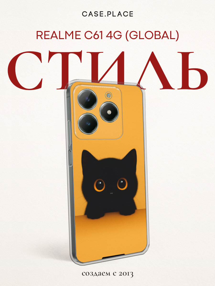 Чехол на Realme C61 4G (Global) / Реалми C61 4G с принтом "Контрастный котик"