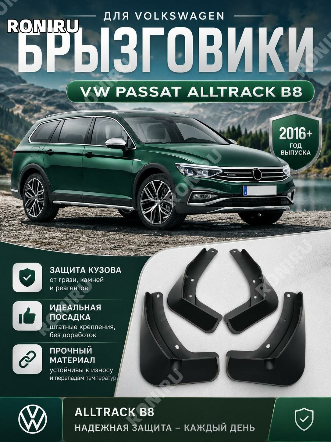 Брызговики для Volkswagen Passat Alltrack B8, пластиковая защита кузова от дорожной грязи для автомобиля