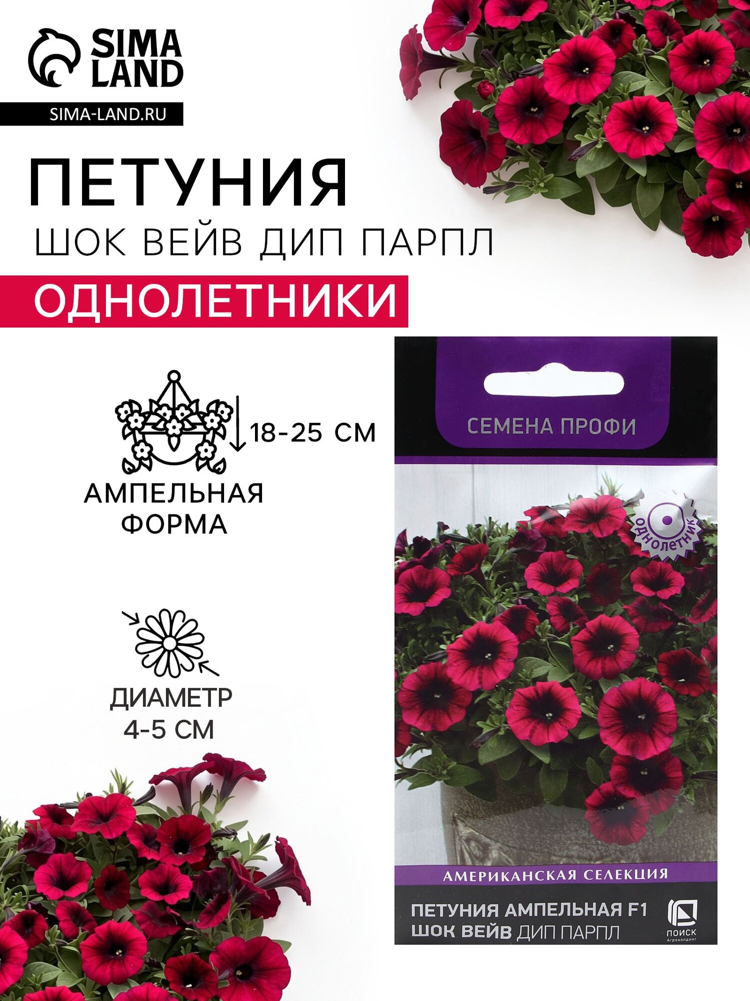 Семена цветов Петуния ампельная «Шок Вейв Дип Парпл», F1, 5 шт, «Поиск»