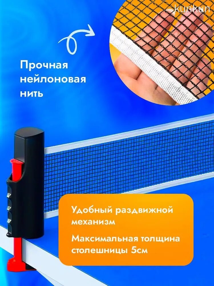 Сетка для настольного тенниса — фото 1