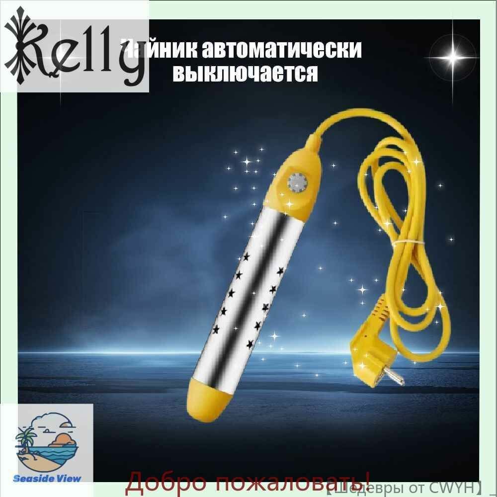 Кипятильник погружной