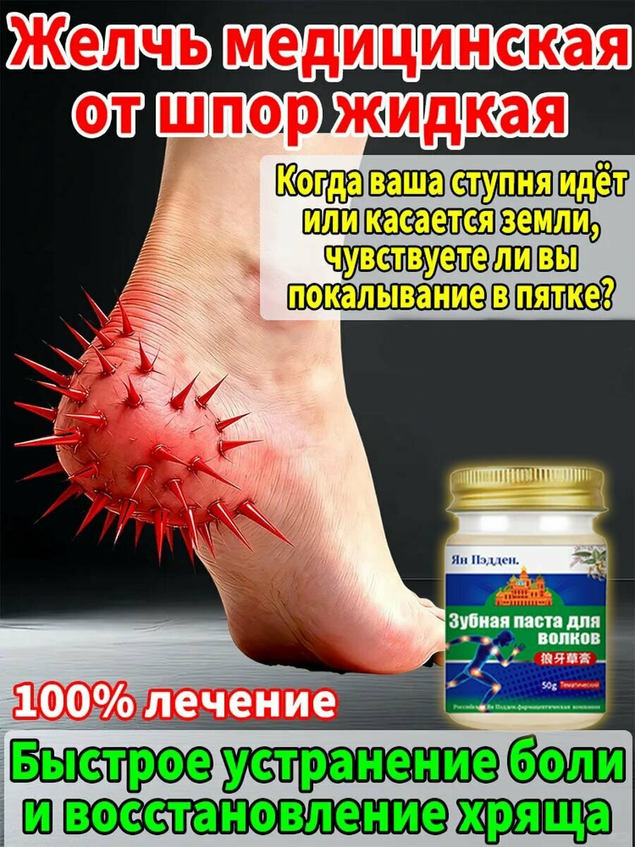 Мазь от пяточной шпоры с желчью 50 г
