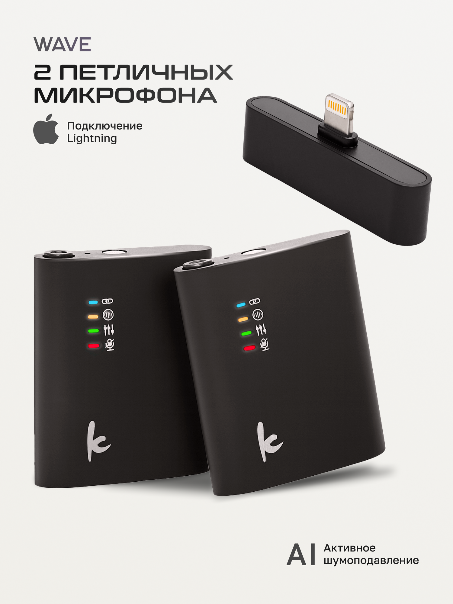 Микрофон петличка беспроводной Wave, с шумоподавлением, только для IPhone