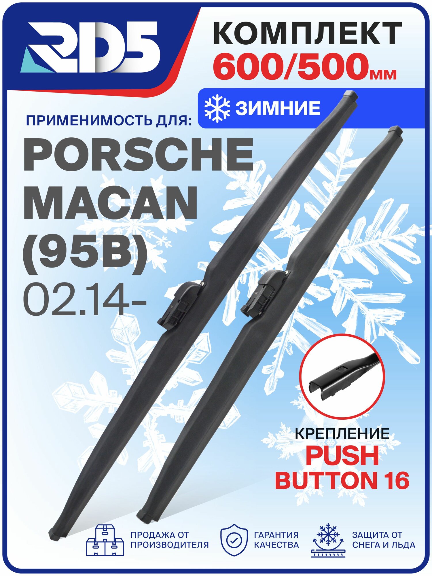 1S600500pushbutton16-k1. Дворники Porsche Macan (95B) 02.14-. Комплект зимних щеток стеклоочистителя Порше Макан