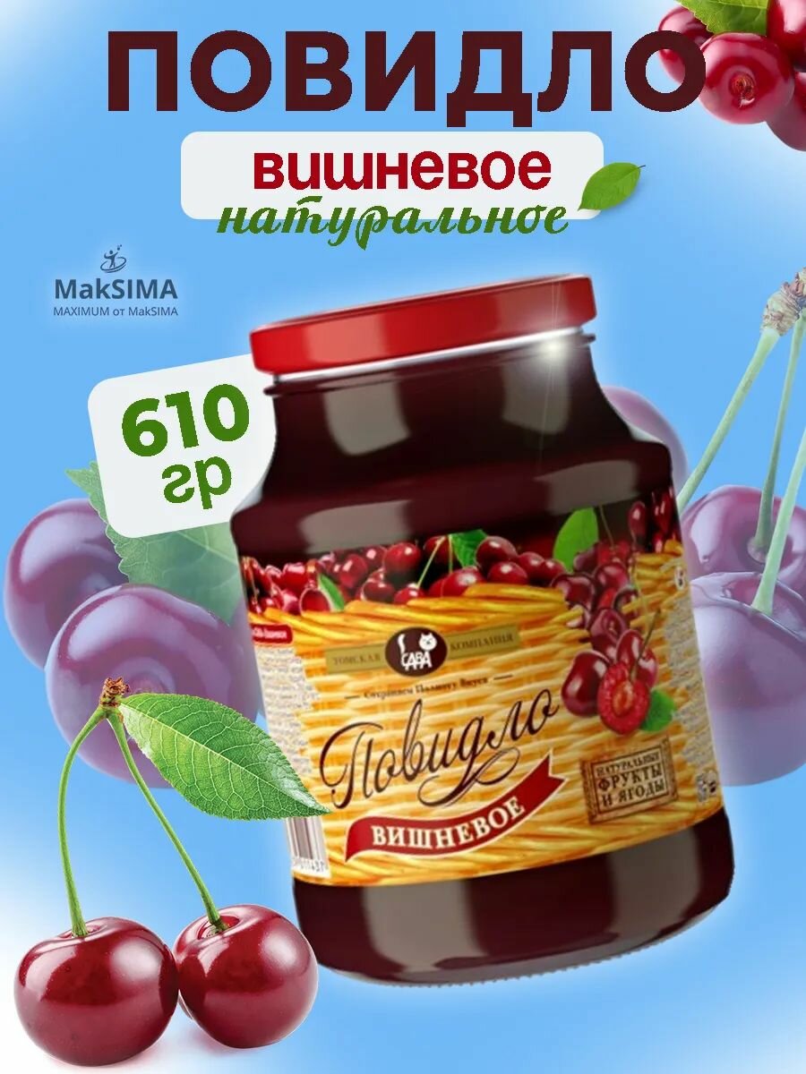 Вишневое повидло, 1 шт, 0,61 кг