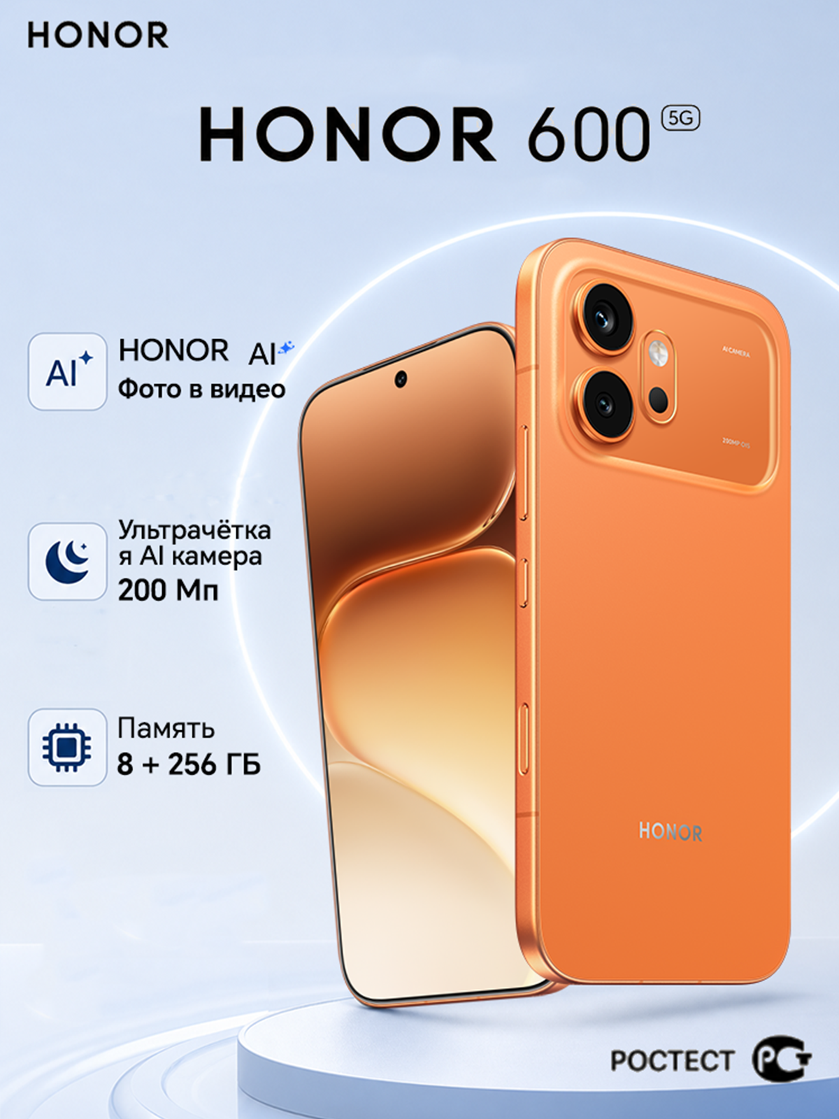 HONOR Смартфон 600 8ГБ/256ГБ, 5G, (EAC), AMOLED, 6.57", 120Гц,200 MP, оранжевый