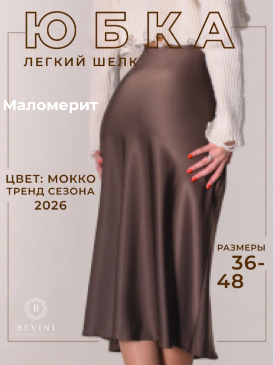 Юбка Зима-весна