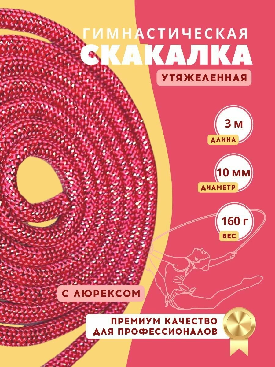 Профессиональная скакалка YAMAKASI гимнастическая, 3 м, для художественной гимнастики, розовый с серебряным люрексом, для двойных прыжков, спортивная скакалка, для фитнеса, акробатики и танцев