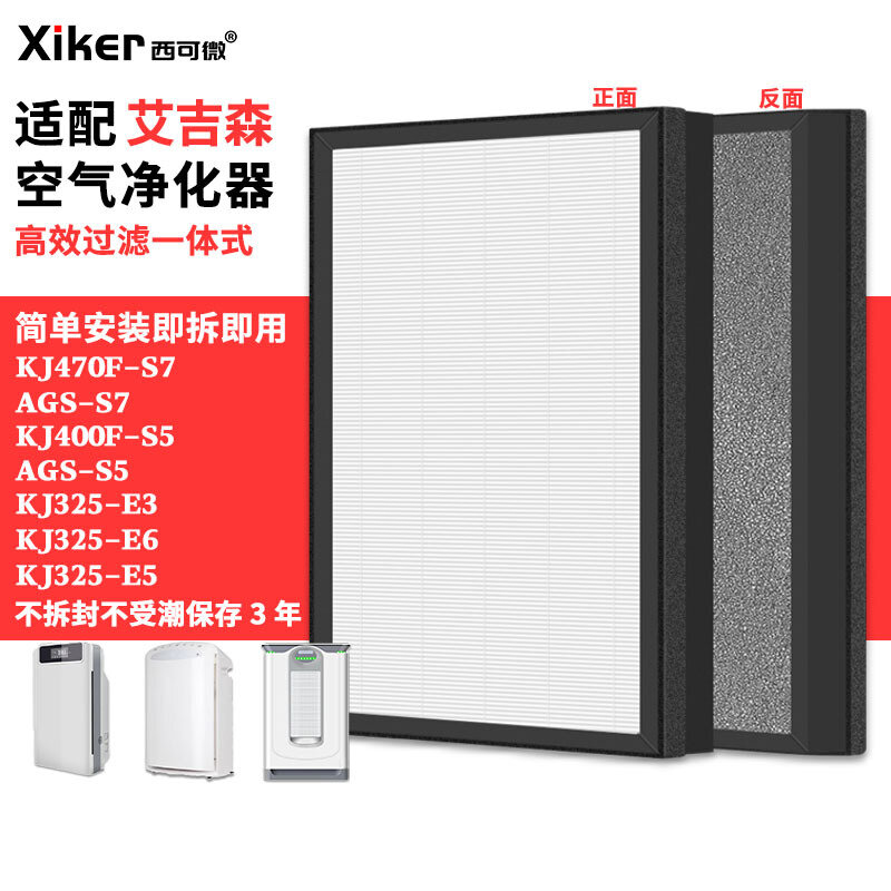Стандартный фильтр замены для очистителей воздуха AiJiSen KJ470F/KJ400F/AGS-S7/S5/KJ325-E3/E6/E5, 180 дней, 1 комплект