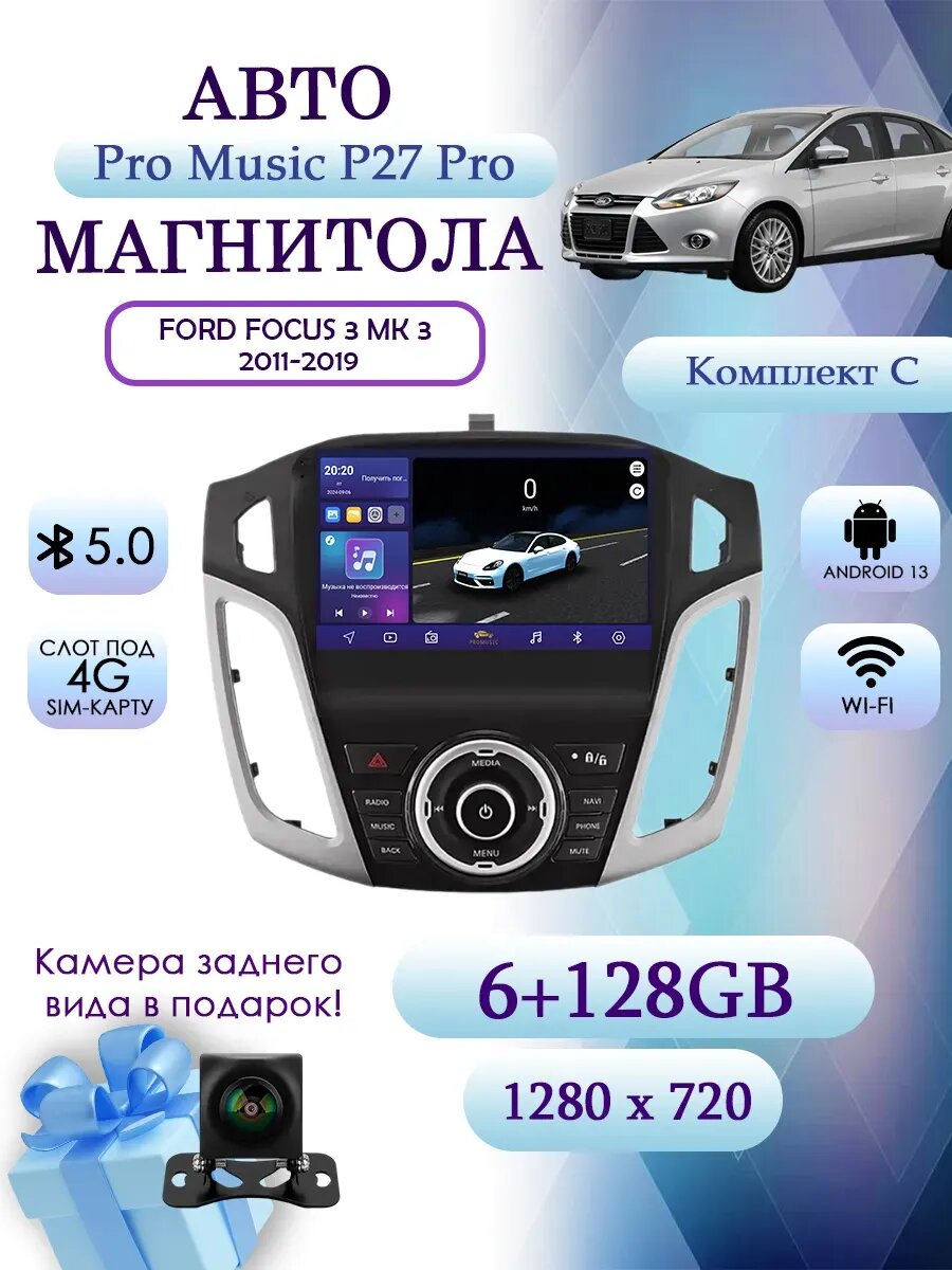 Магнитола для Ford Focus 3 Mk 3 2011-2019 6+128гб