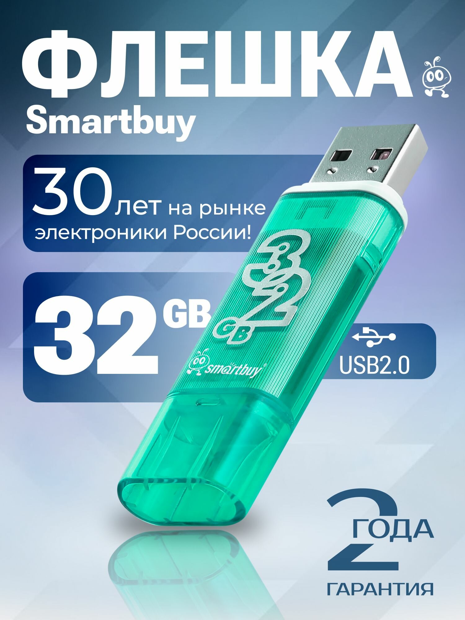 Флешка 32 ГБ USB 2.0 Smartbuy Glossy