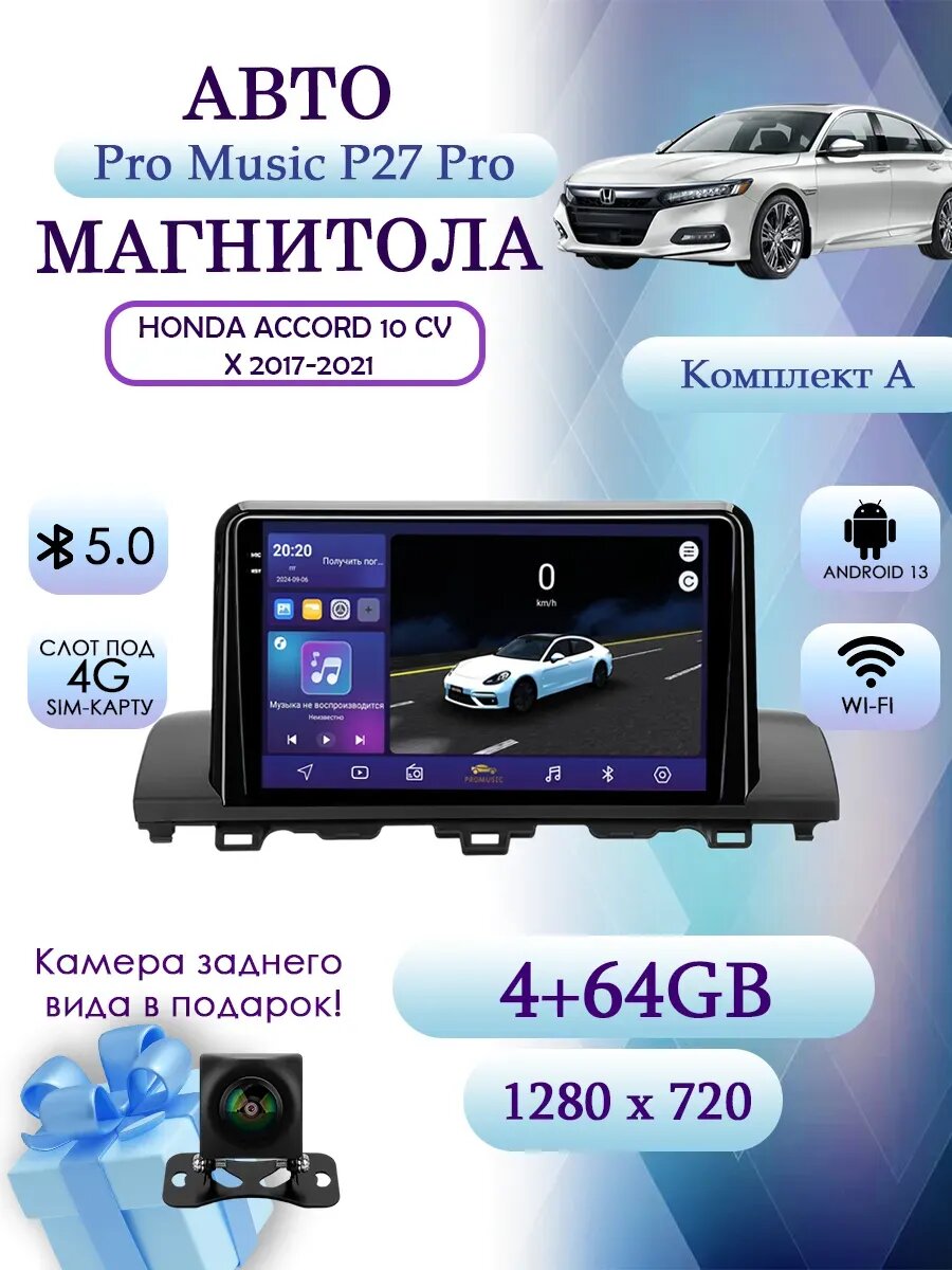 Магнитола для Honda Accord 10 CV X 2017-2021 4+64гб
