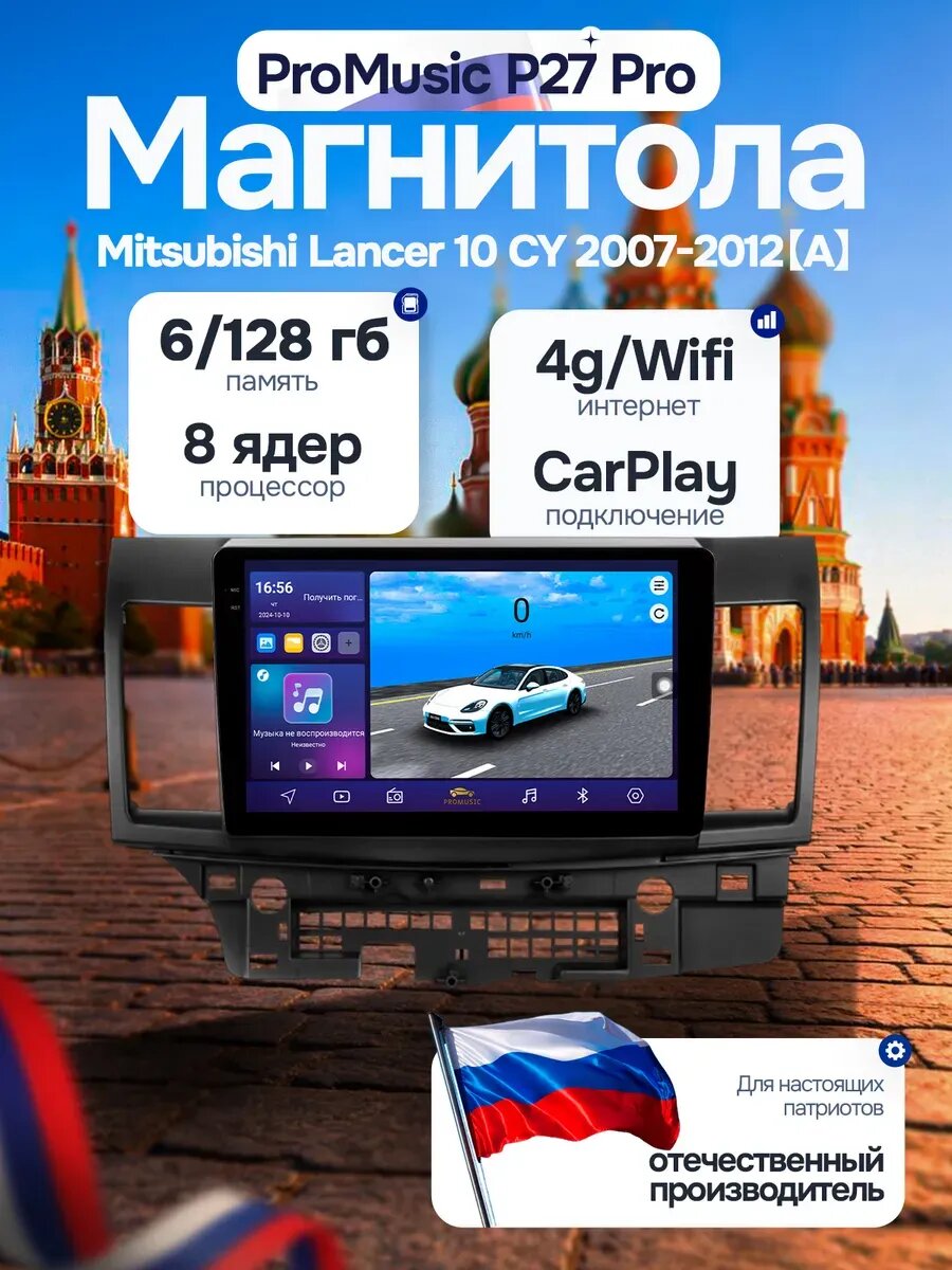 Магнитола P27Pro для Mitsubishi Lancer 10 CY 6/128Gb, Bluetooth, FM/AM, GPS