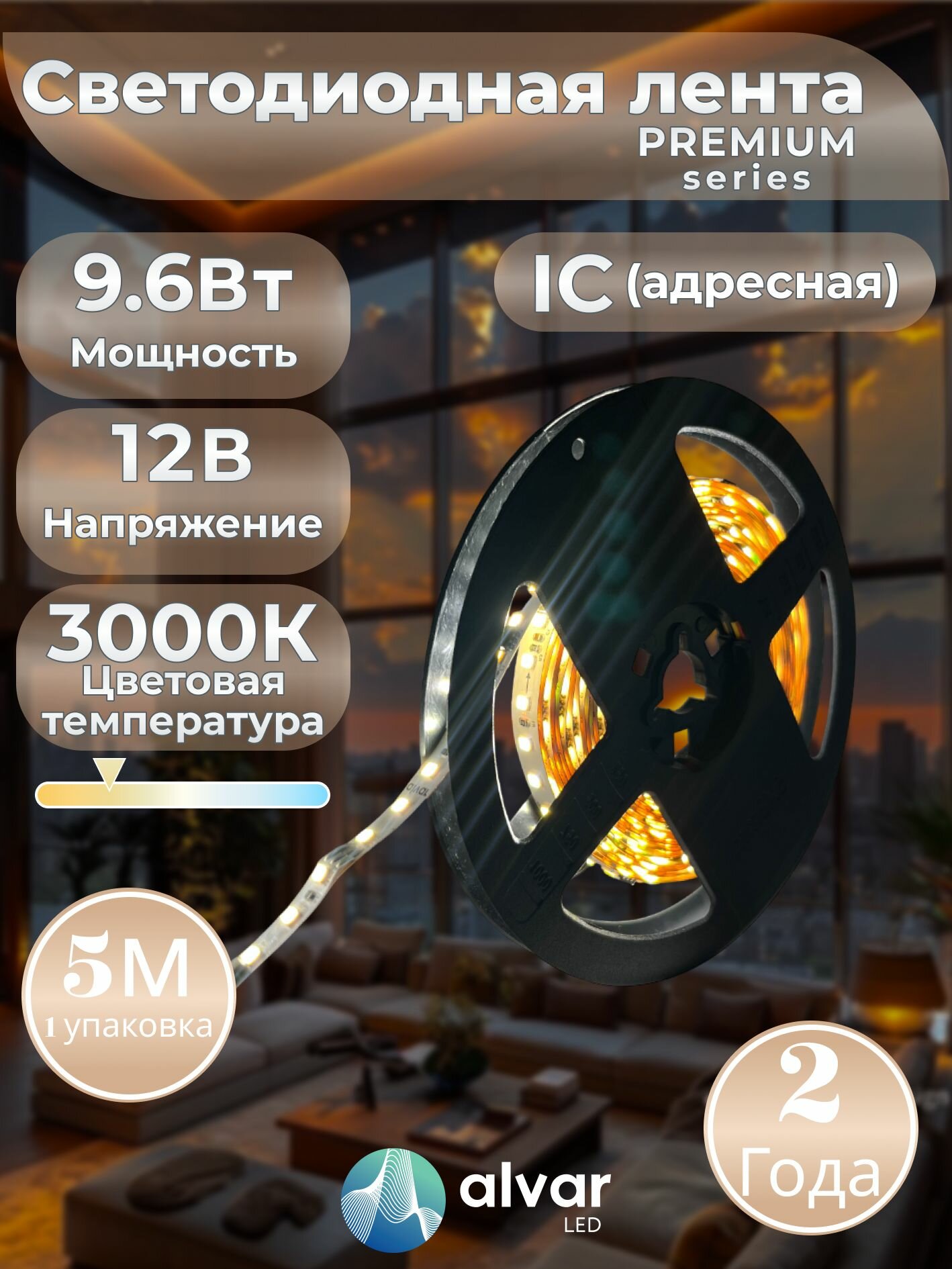 PREMIUM 12В 9.6Вт IC, 3000К теплая, IP20, 2835 120 LED светодиодная лента (в упаковке 5 метров)