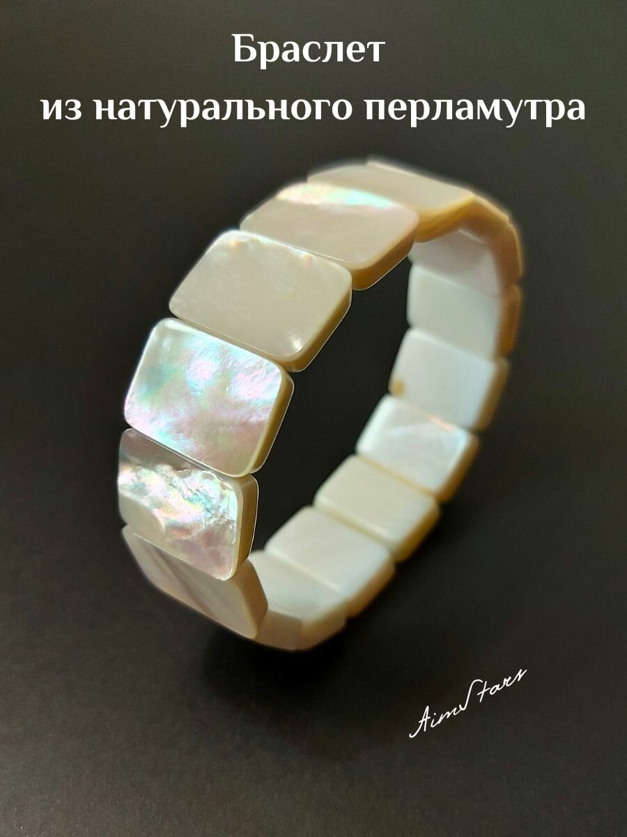 Браслет AIM STARS, перламутр