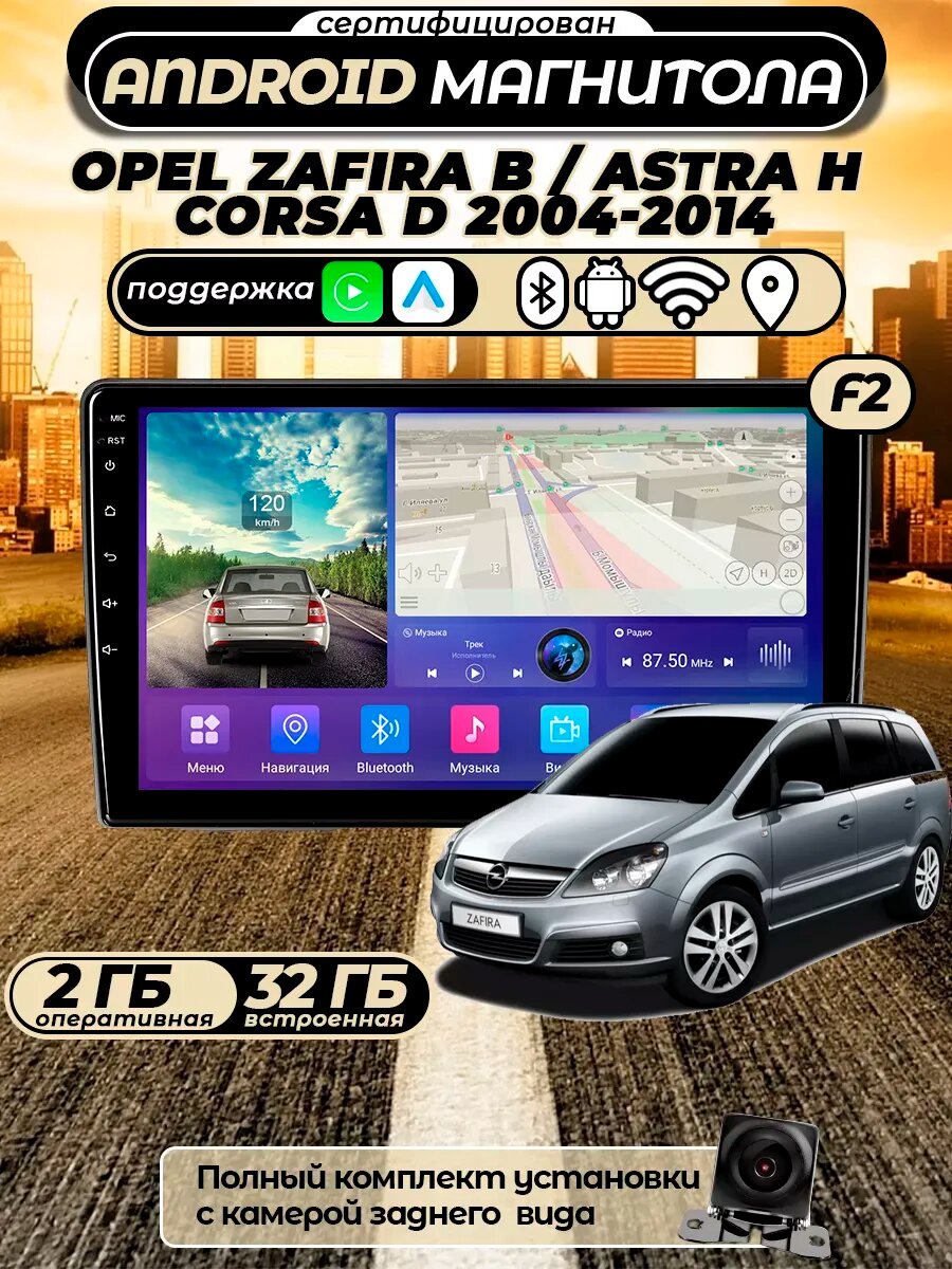 Магнитола для Opel Zafira B 2005-2014 2/32Gb, Bluetooth, FM/AM, GPS