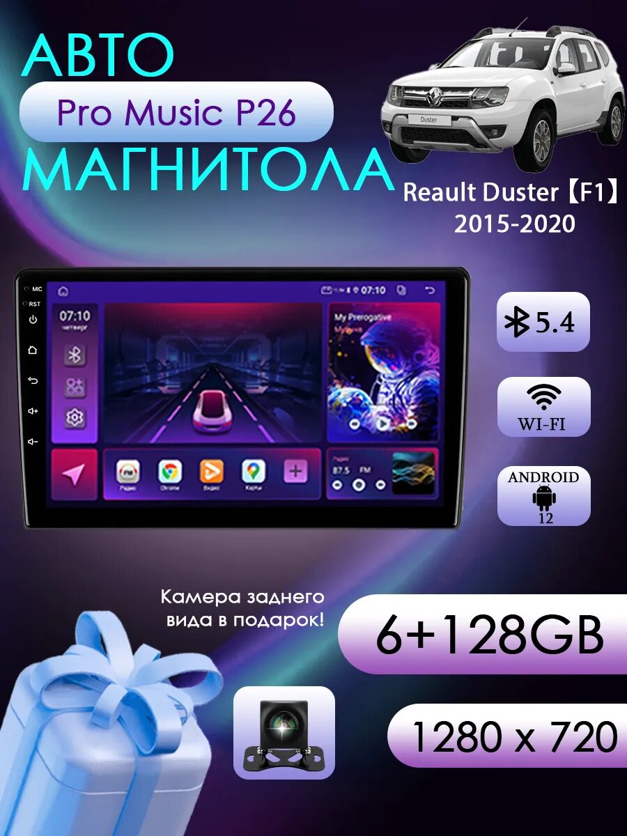 Магнитола P26 для Renault Duster 2015-2020 6/128
