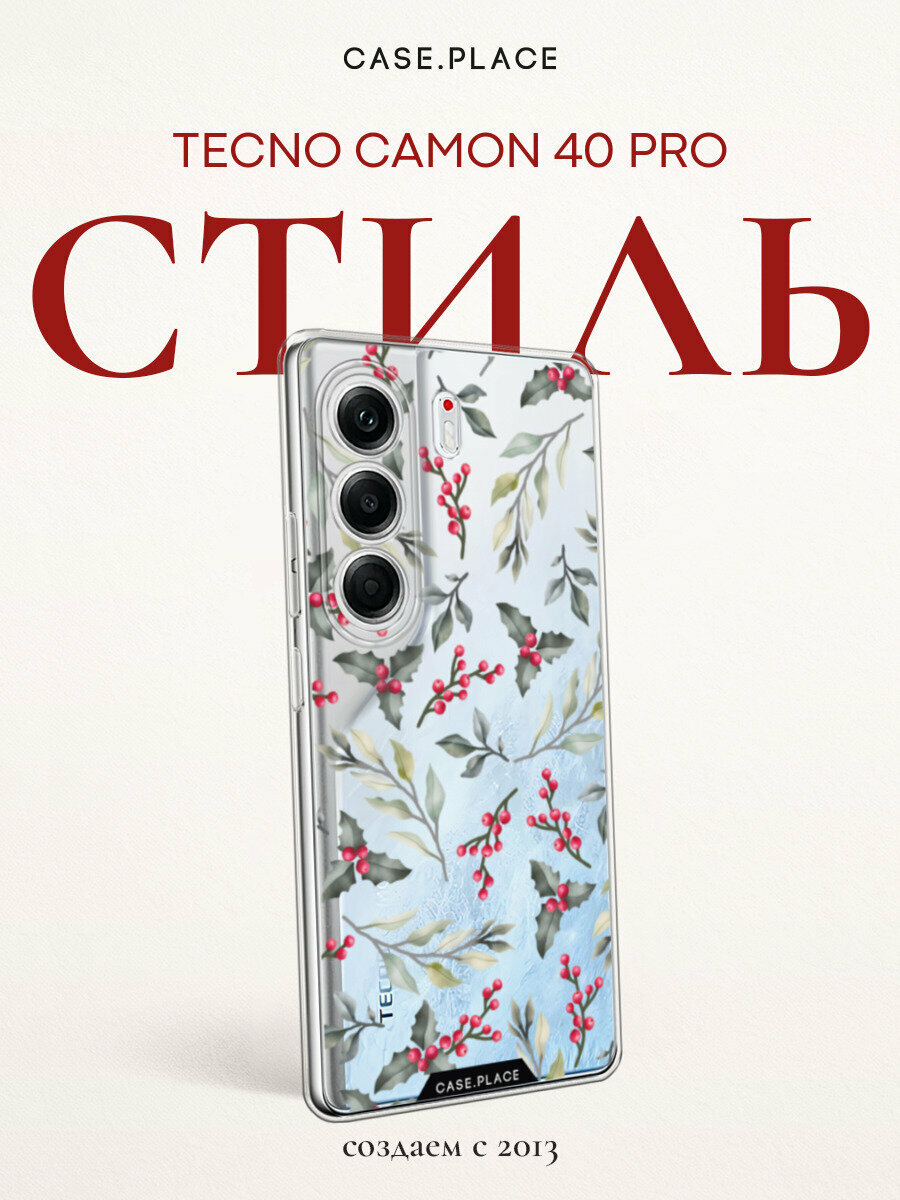 Чехол на Tecno Camon 40 Pro / Текно Камон 40 Про с принтом Зимние ягоды паттерн, прозрачный
