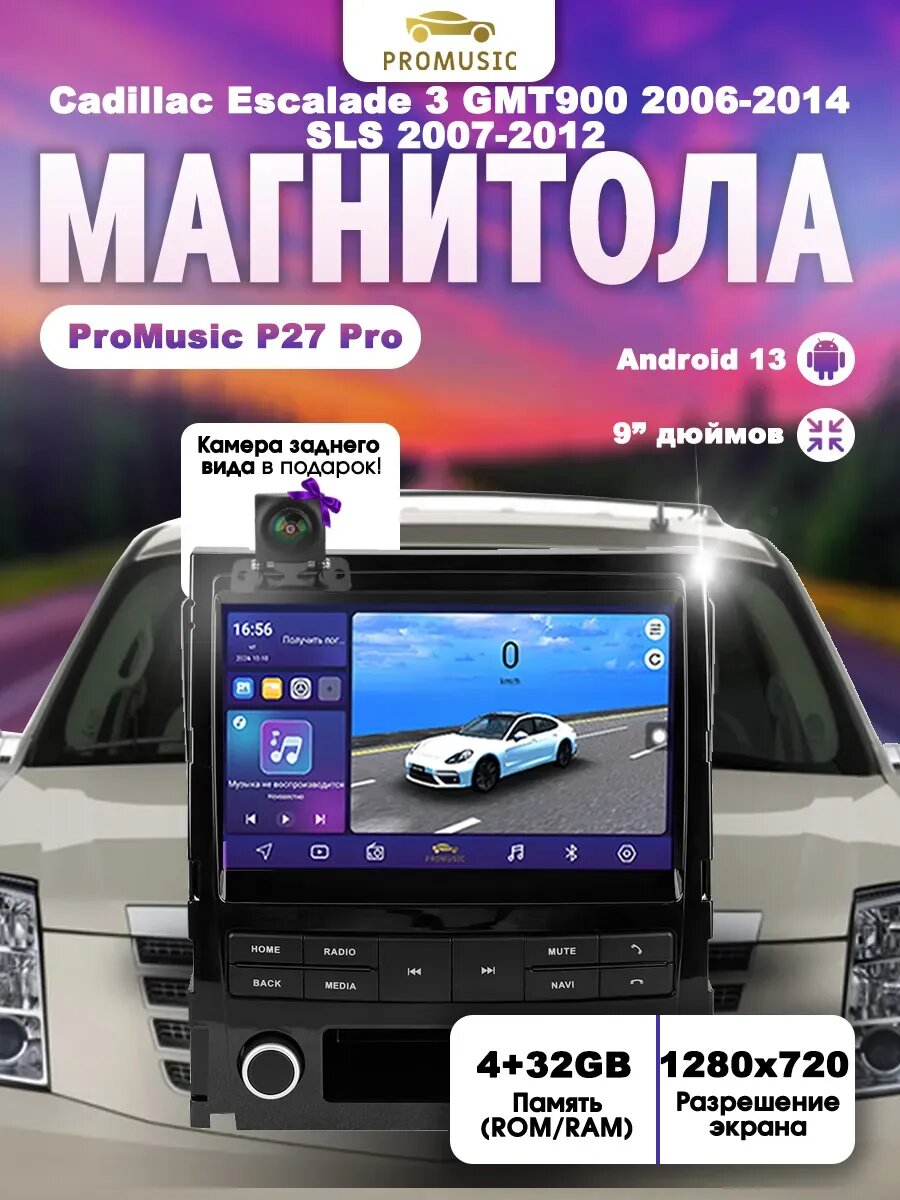 Магнитола P27Pro Cadillac Escalade 3 GMT900 4+32