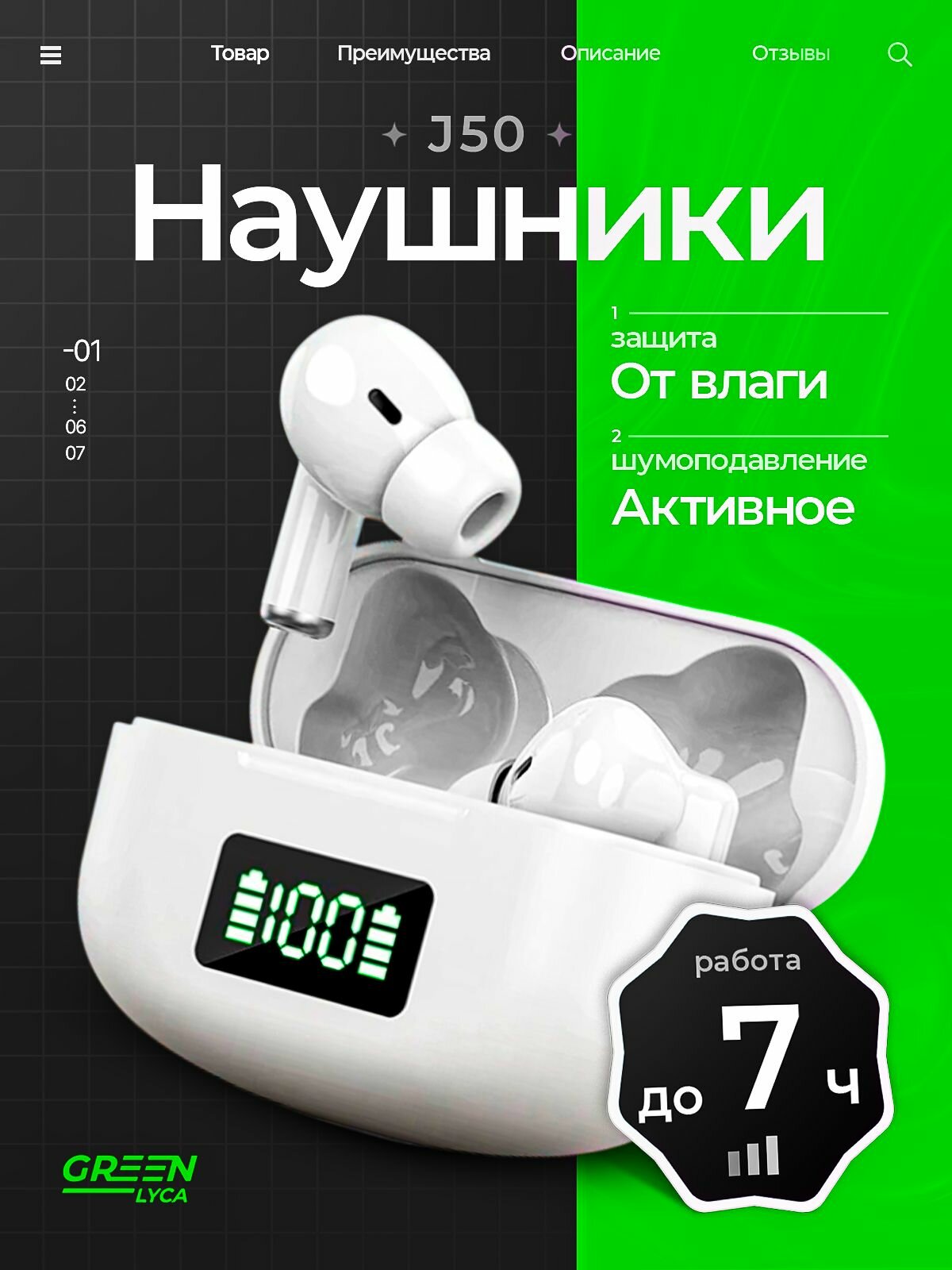 Greenlyca J50 Наушники беспроводные с микрофоном, Bluetooth, microUSB, Белый