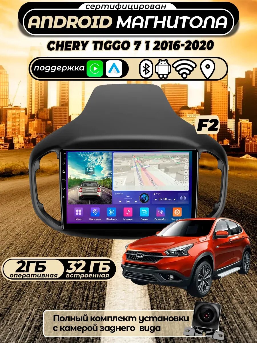 Магнитола для Chery Tiggo 7 1 2016-2020 2/32Gb, Bluetooth, FM/AM, GPS