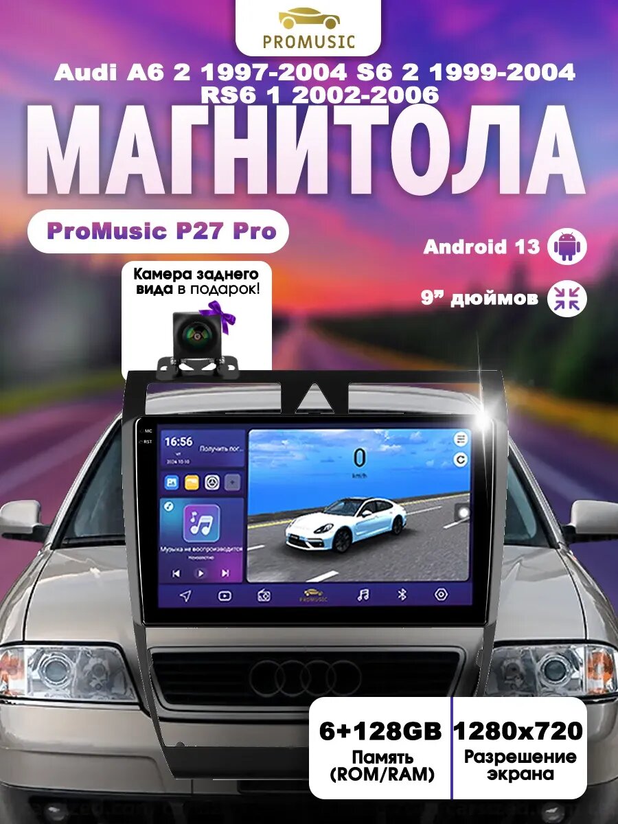 Магнитола P27Pro Audi A6 2 1997-2004 6+128
