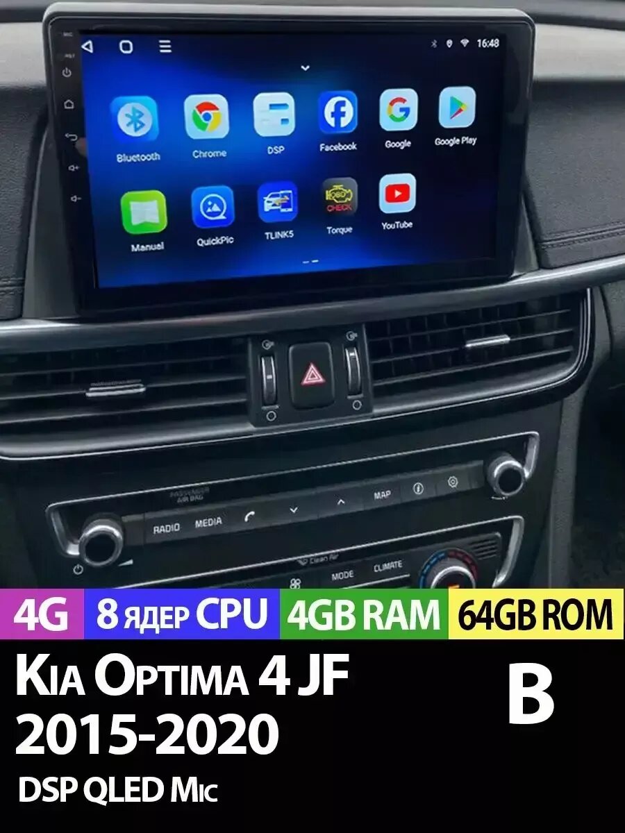 Магнитола TS18 PRO Kia Optima 4 JF 2015-2020 4/64Gb, Bluetooth, FM/AM, GPS