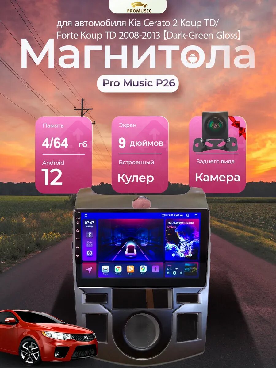 Магнитола P26 Kia Cerato 2 TD 4+64Gb, Bluetooth, FM/AM, GPS