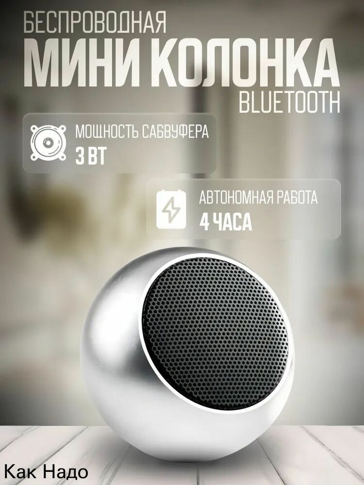Колонка беспроводная мини