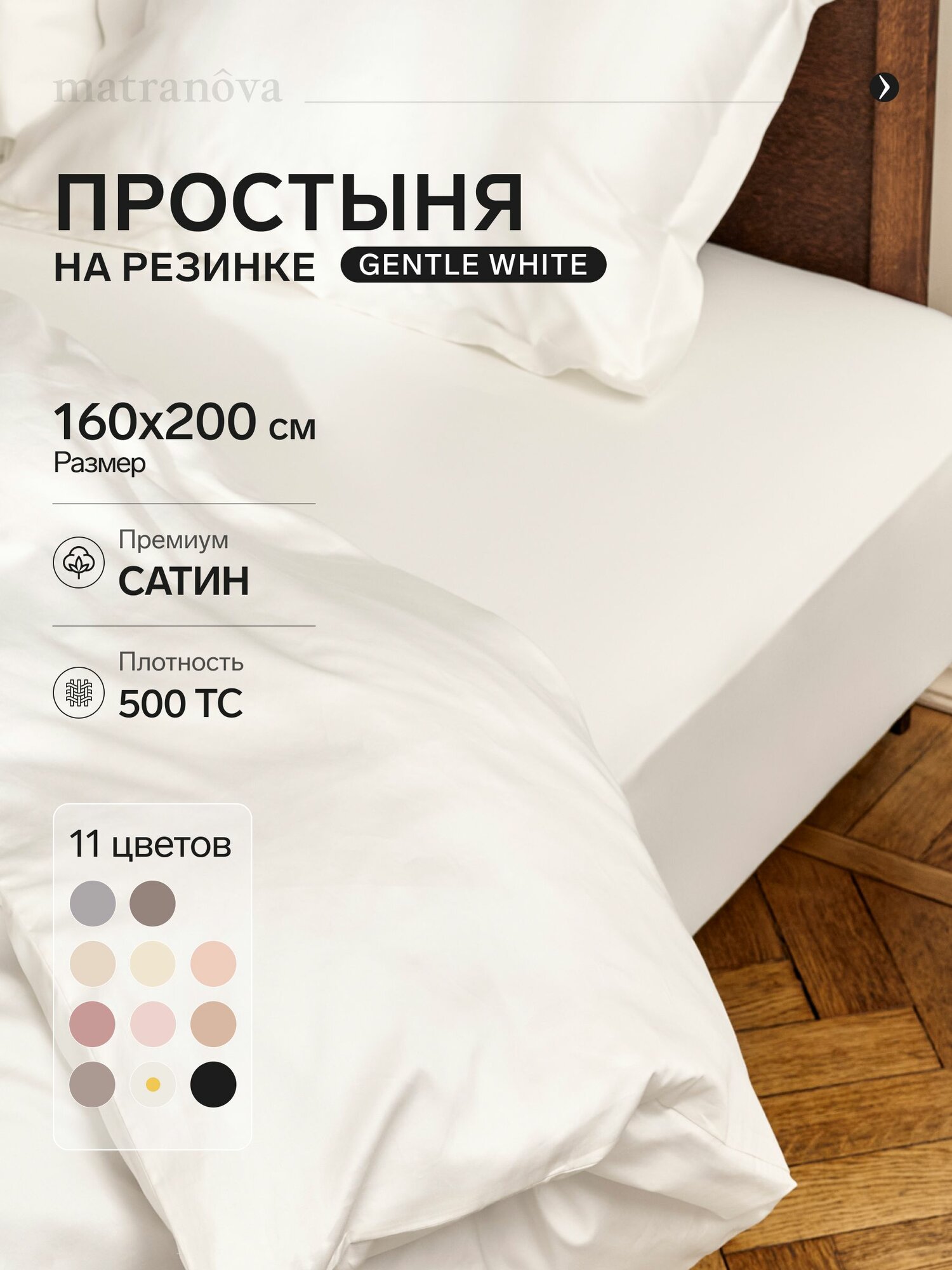Простынь Matranova Gentle White, 100% египетский хлопок, 160х200 см
