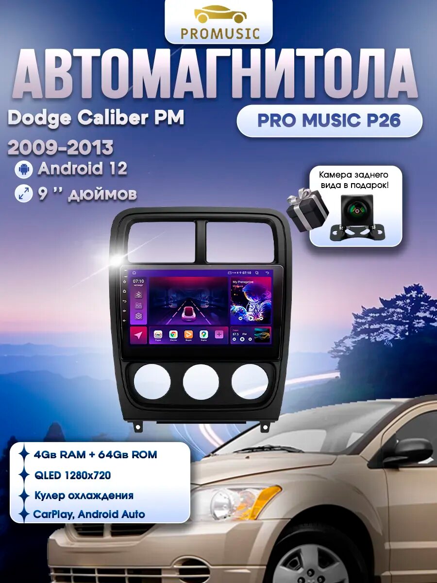 Магнитола P26 для Dodge Caliber PM 2009-2013 6/128Gb, Bluetooth, FM/AM, GPS