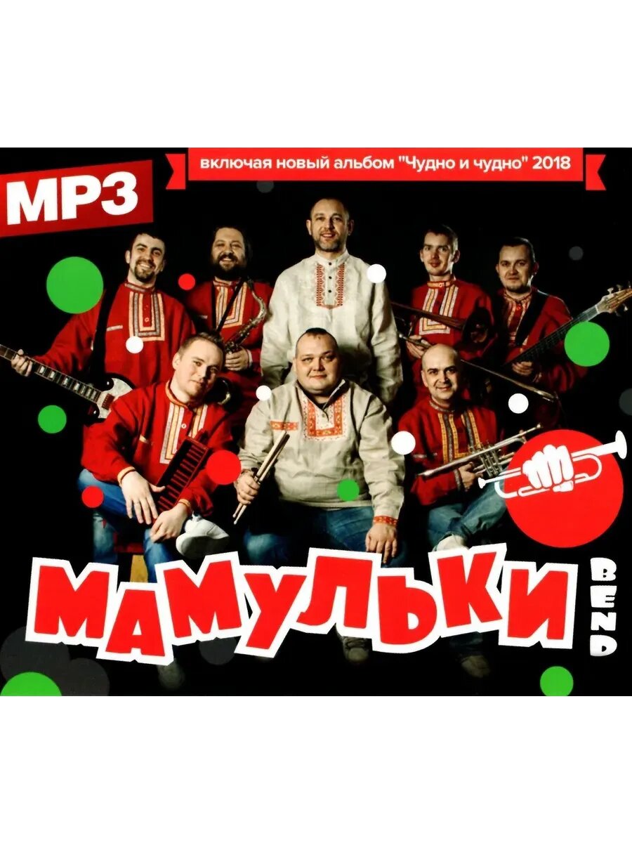 Мамульки Band (MP3 USB)